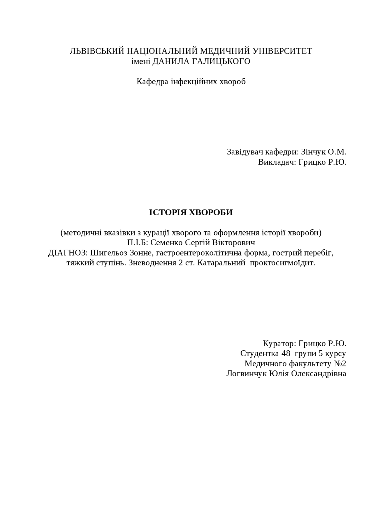 Історія хвороби Шигельоз Зонне Docsity