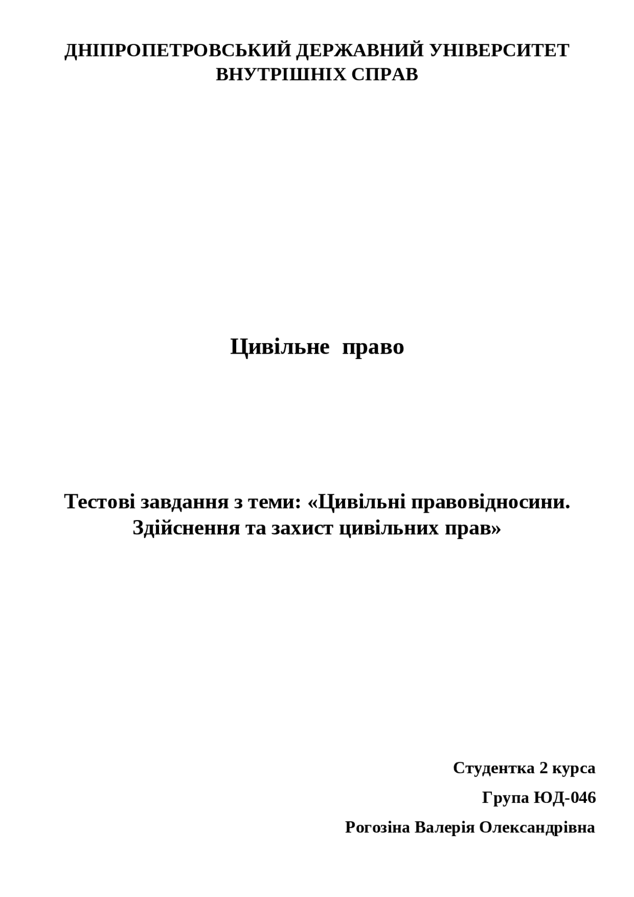 Тесты по предметы государственное право | Экзамены Гражданское право ...