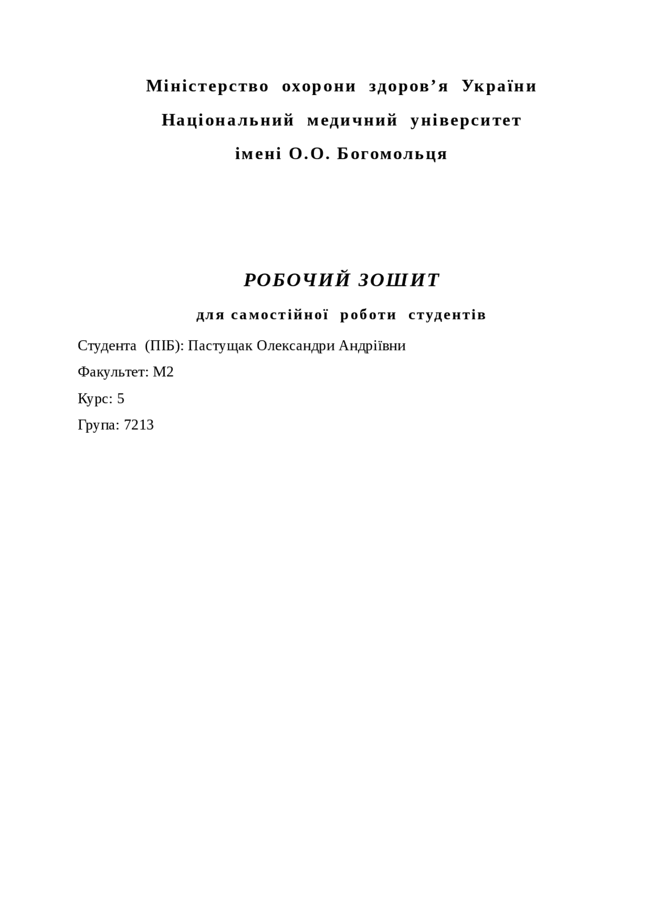 Аномалії пологової діяльності Docsity
