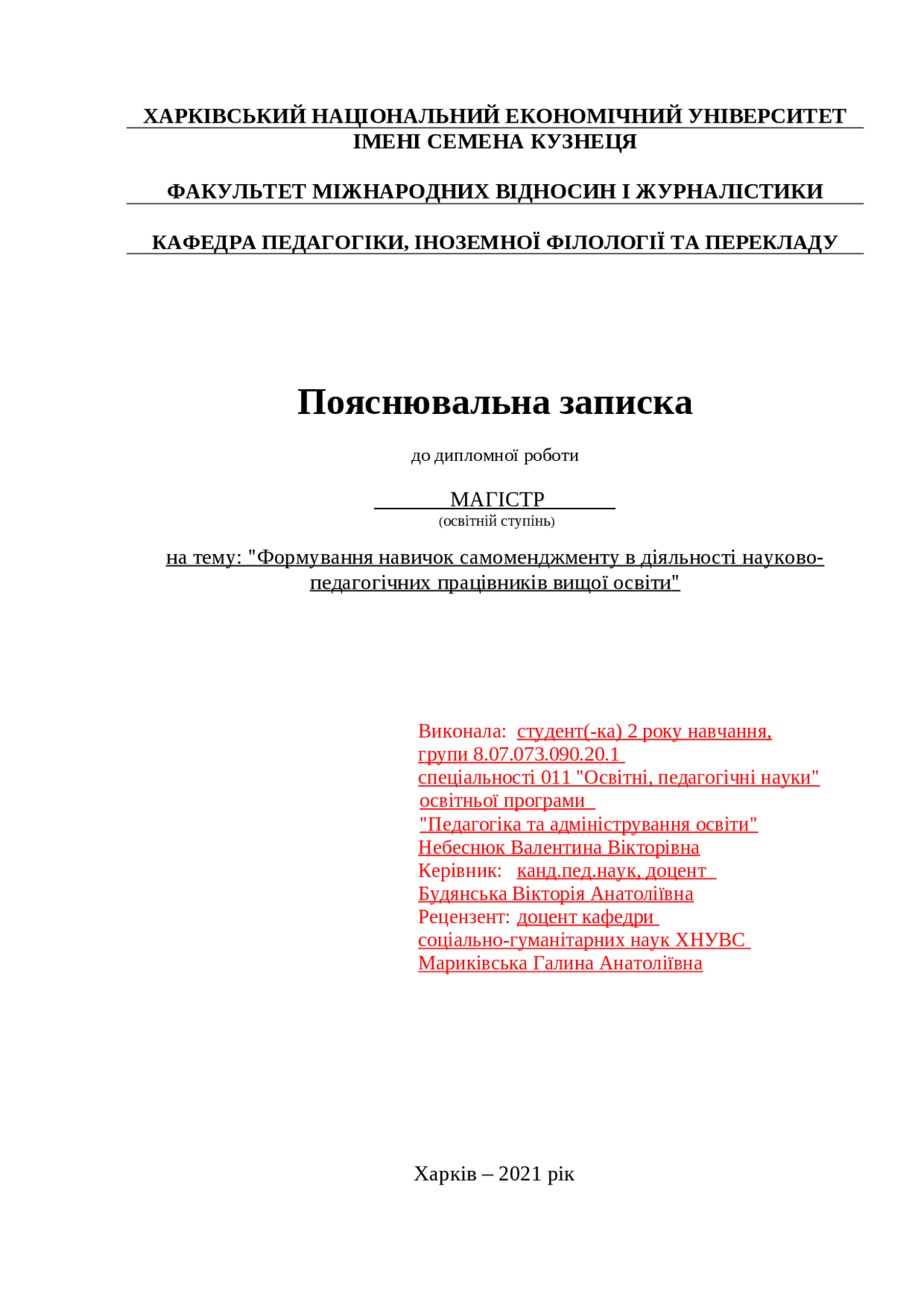 навички самоменеджменту Схемы Менеджмент Docsity
