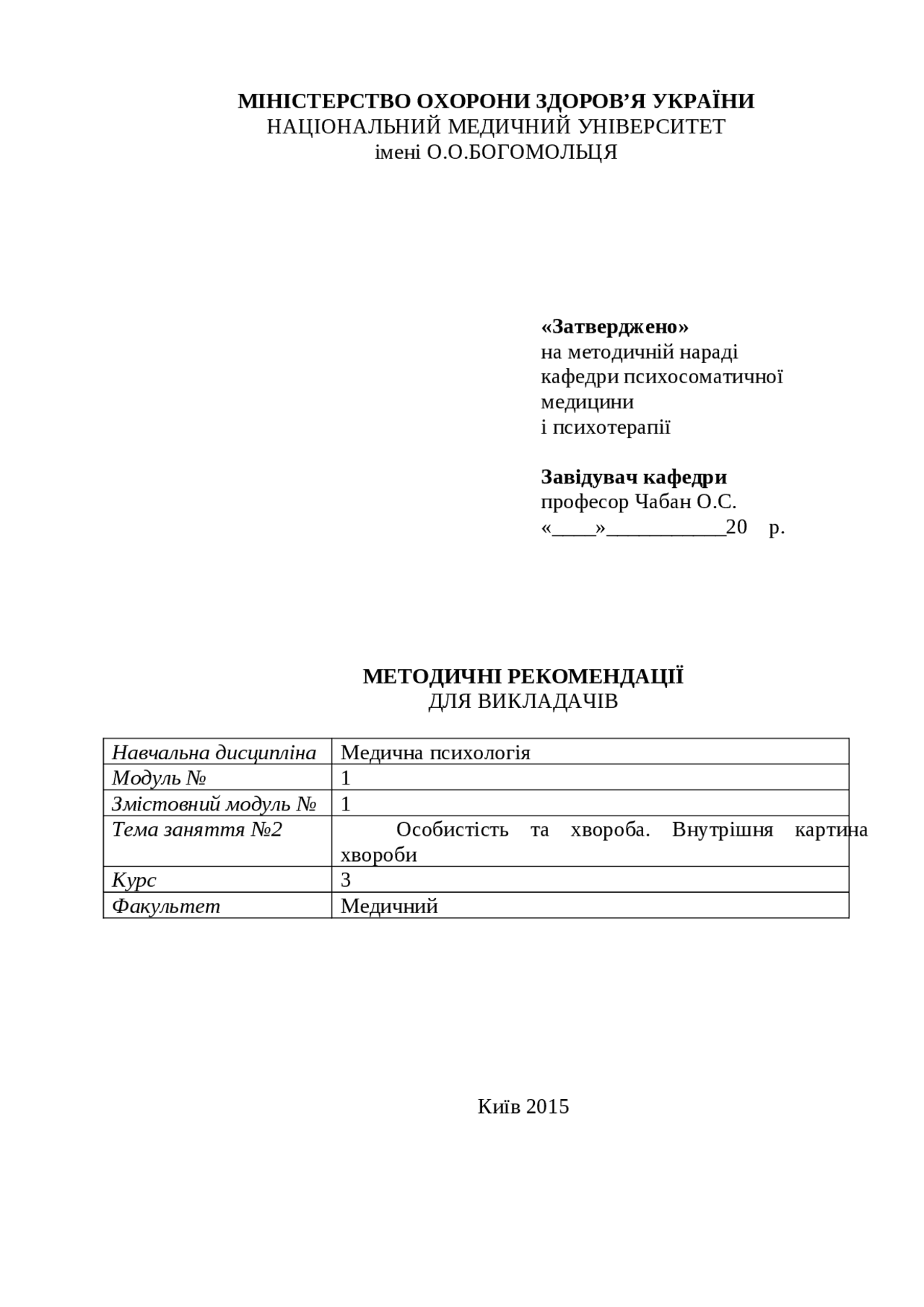 Методичка з медичної психології Тема2 Docsity