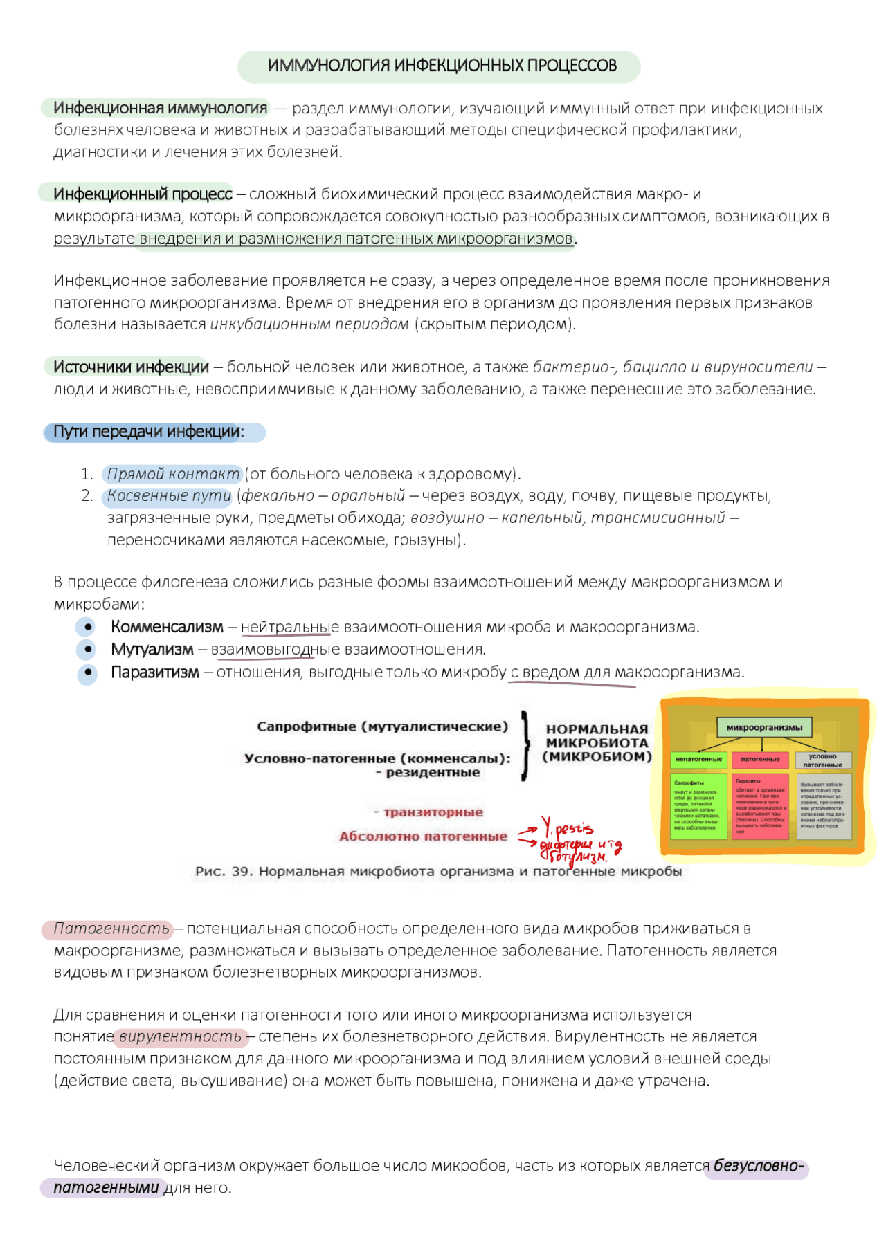 Иммунология инфекционных заболеваний Docsity
