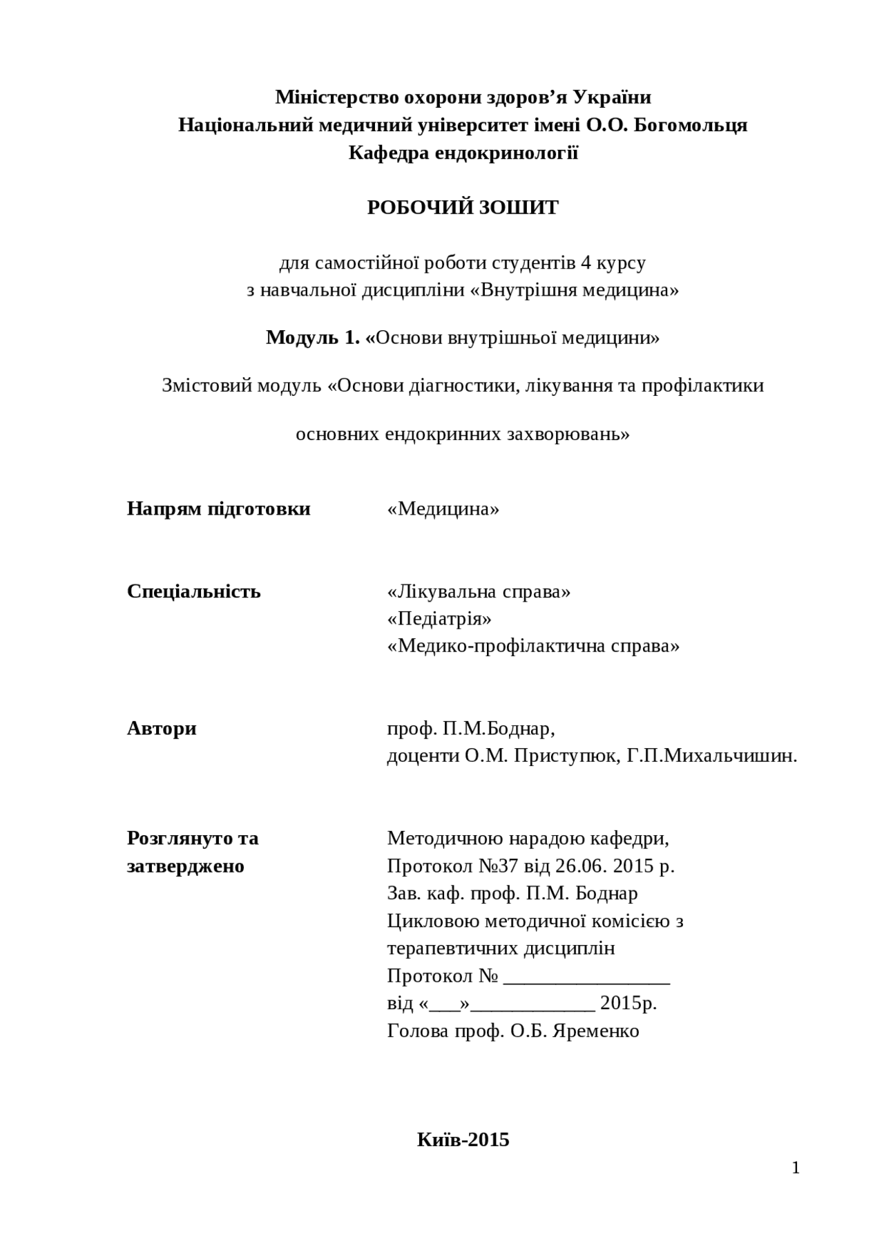 Робочий зошит Ендокринологія Docsity