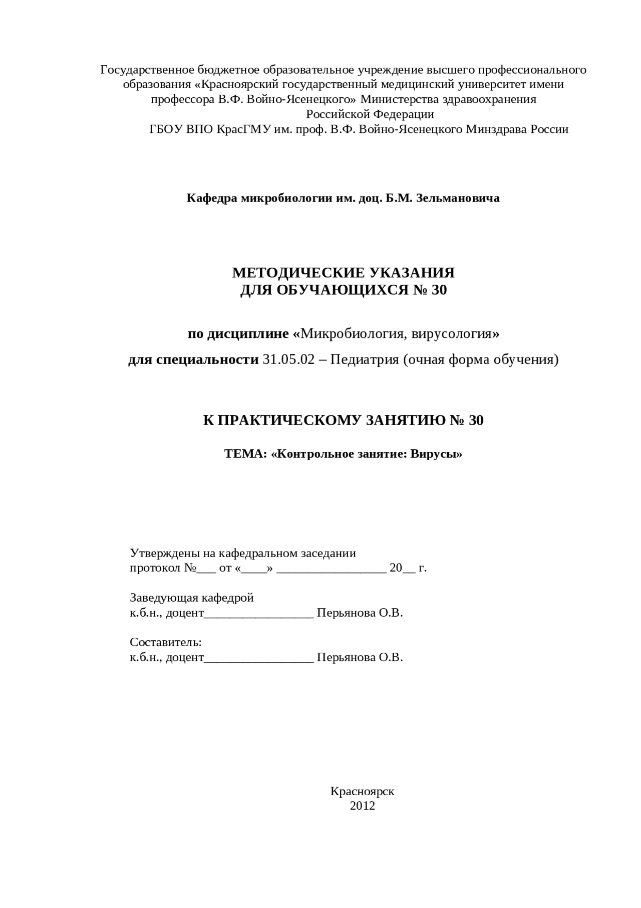 конспекты по микробиологии Docsity