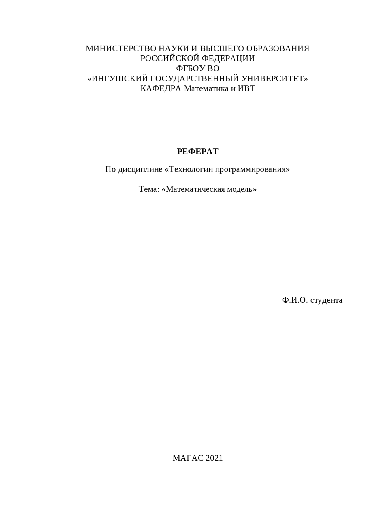 Реферат Математическая модель Docsity