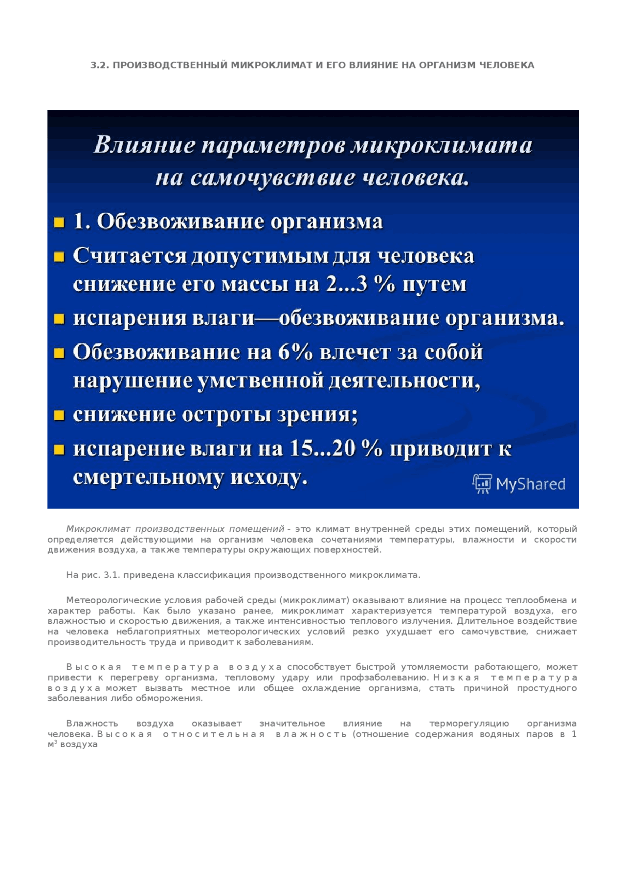 решение вариантов по охране труда Docsity