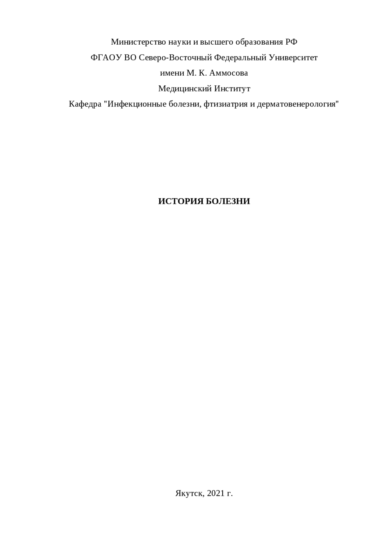 История болезни фтизиатрия педиатрия Туберкулез внутригрудных