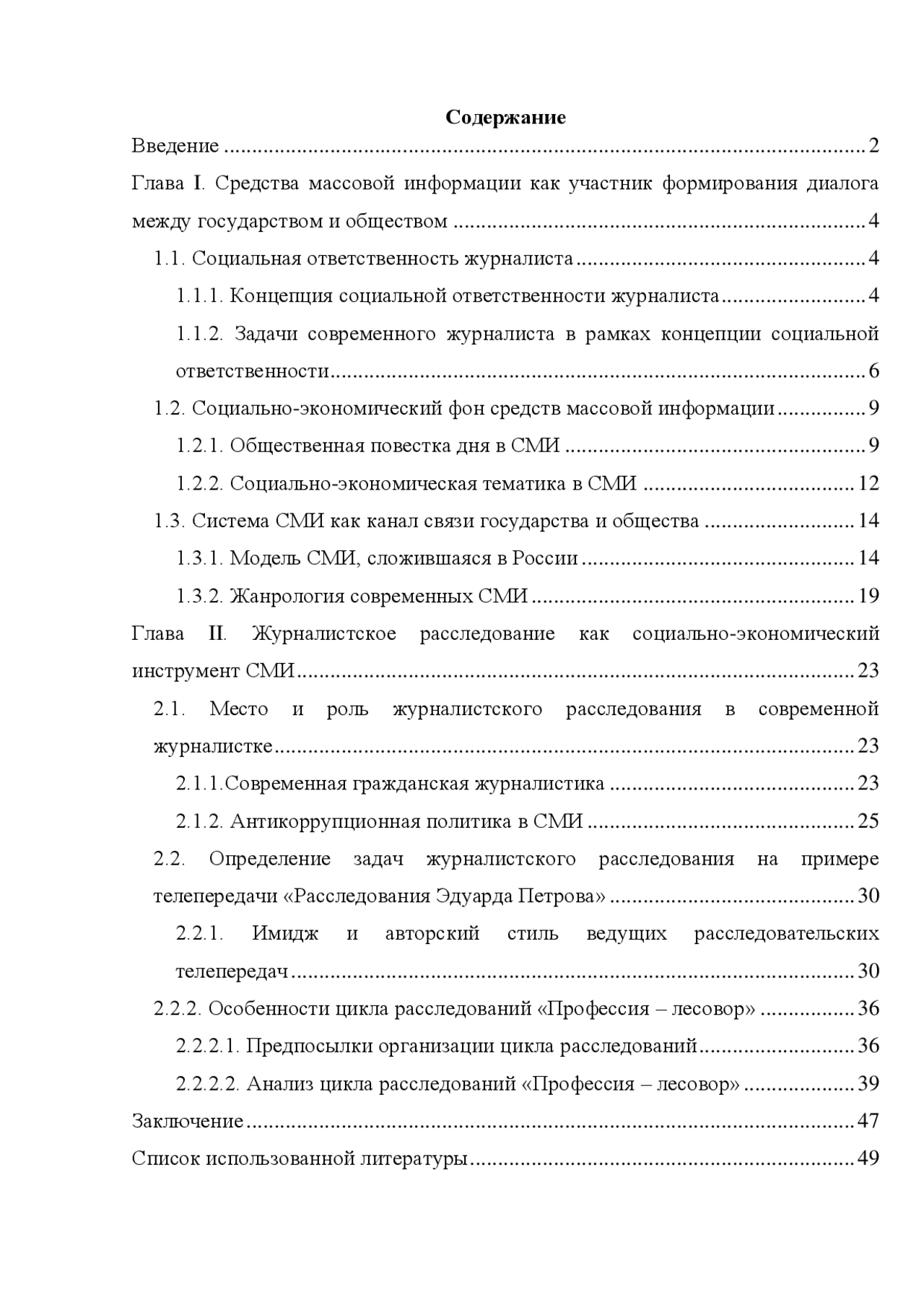 ЖУРНАЛИСТСКОЕ РАССЛЕДОВАНИЕ КАК ИНСТРУМЕНТ ОРГАНИЗАЦИИ ДИАЛОГА МЕЖДУ