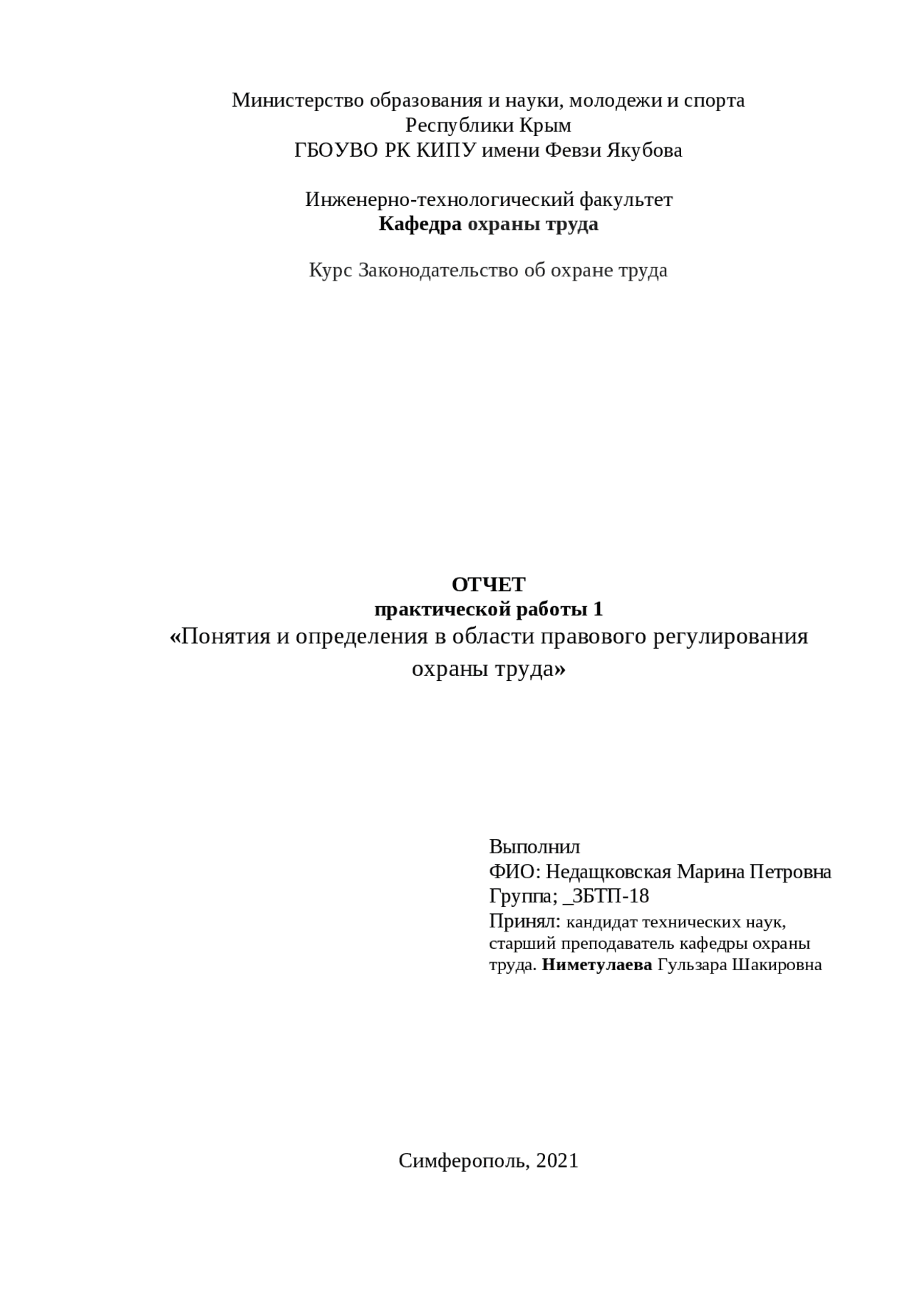 практические работы по охране труда Docsity