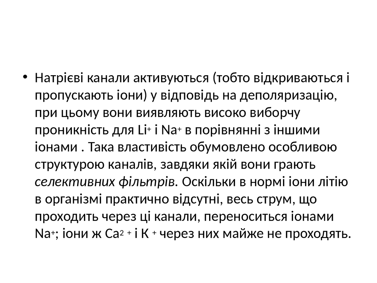 Натрієві канали Характеристика Презентации Биофизика Docsity