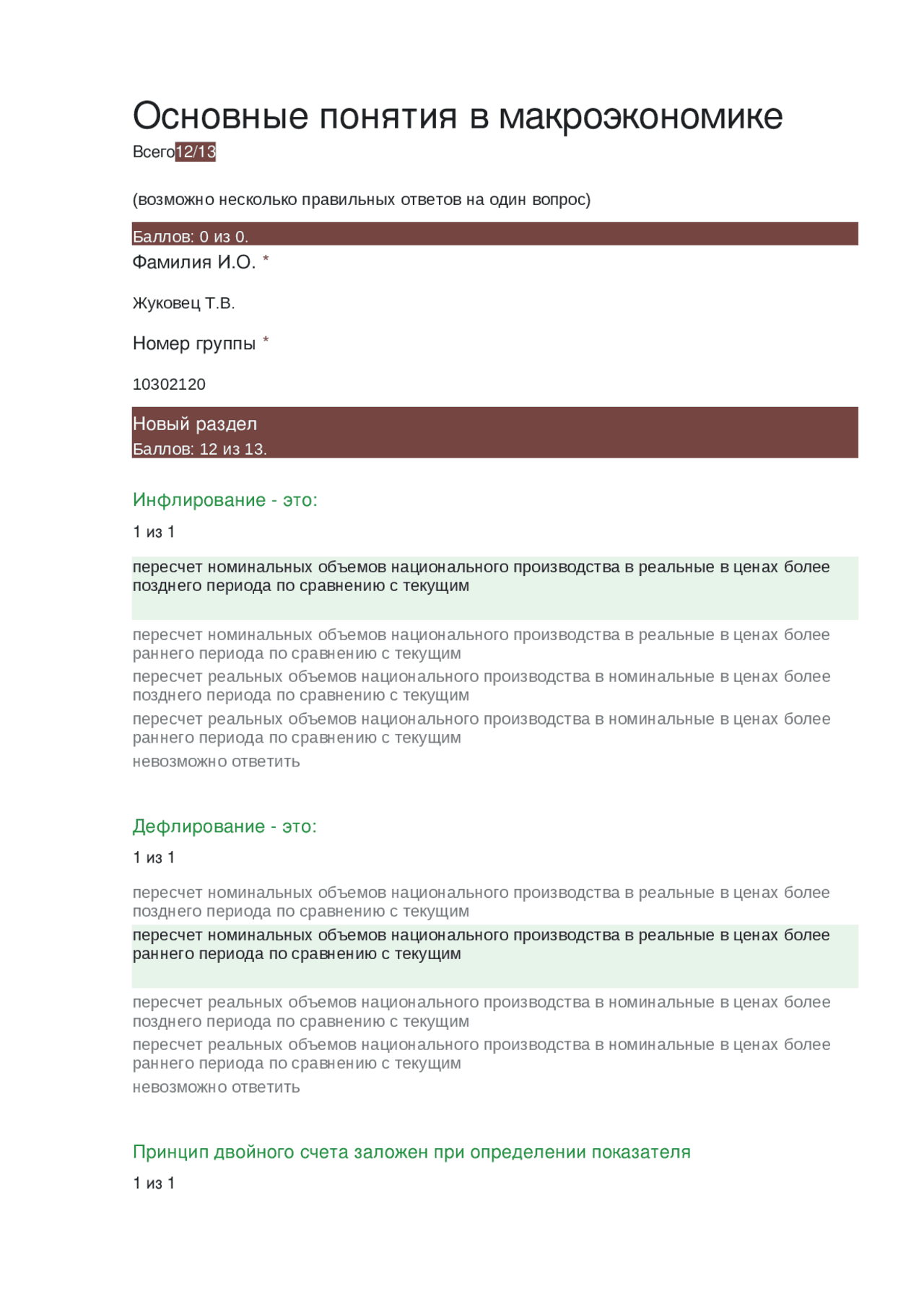 Ответы на тест по экономике предприятия Docsity