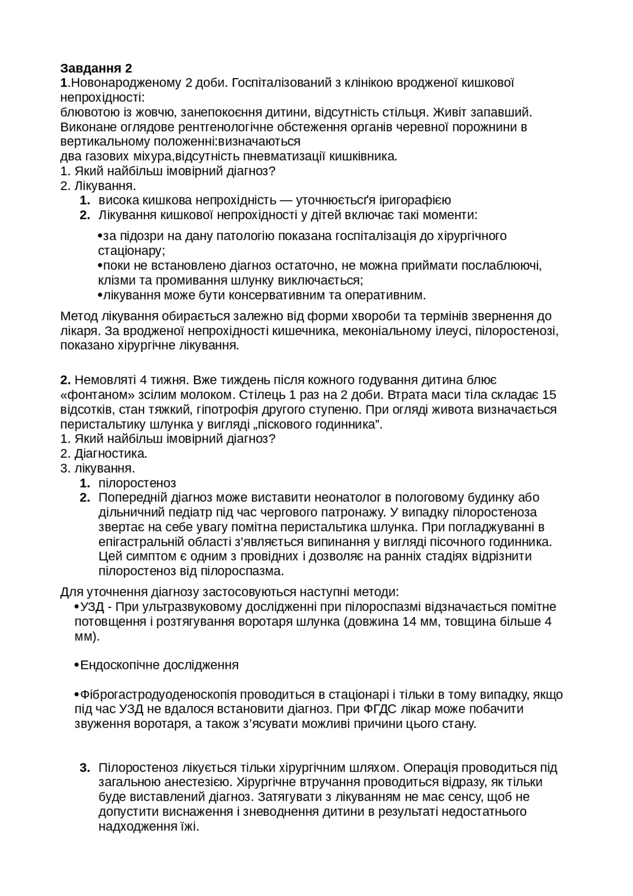 Задачи по педиатрии Ситуативные задачи с решением Docsity