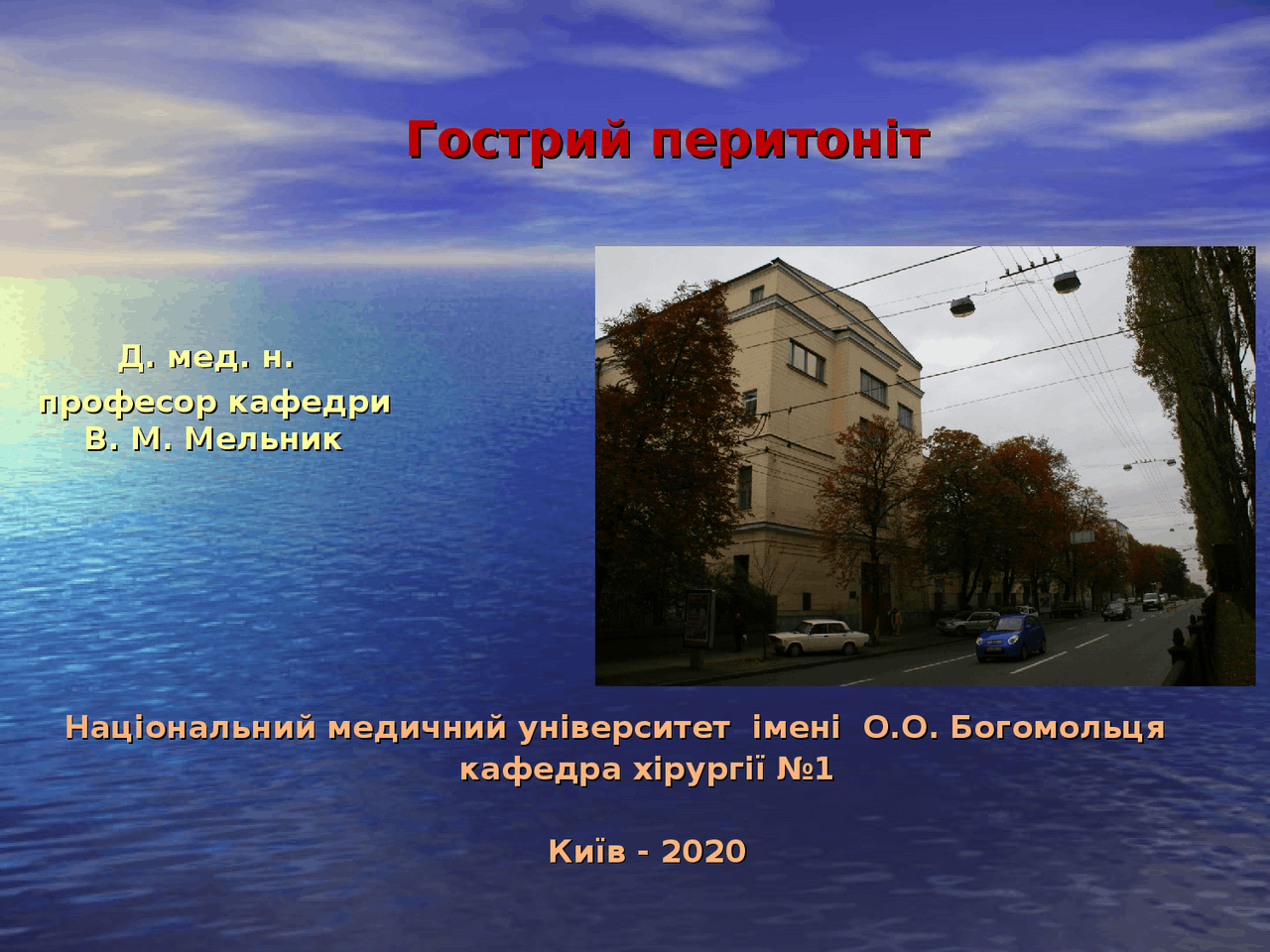 Перитонит презентация Docsity