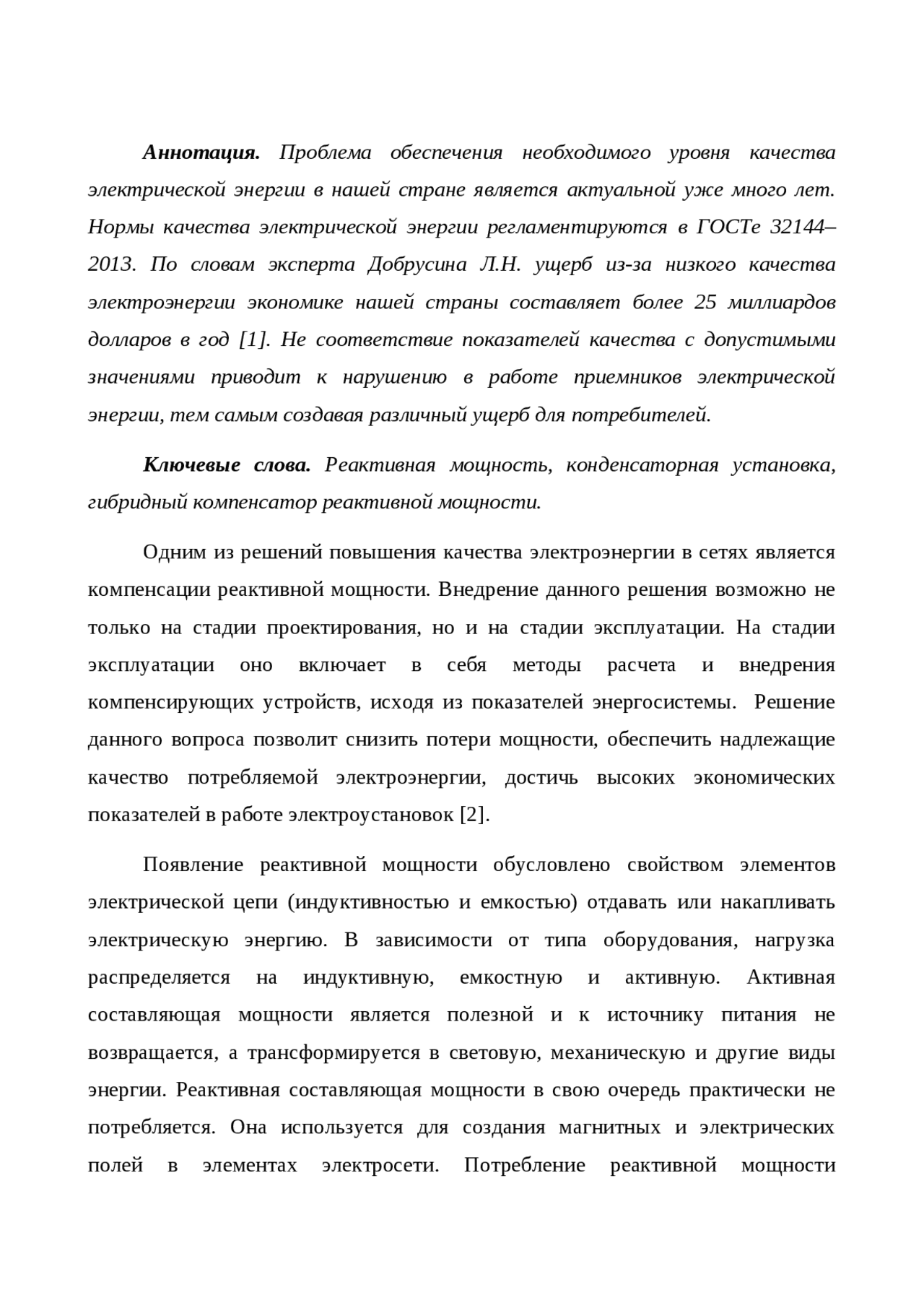 Компенсация реактивной мощности Docsity