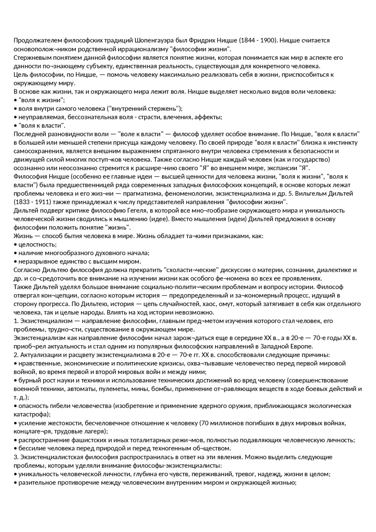 Философия мировоззрение Docsity