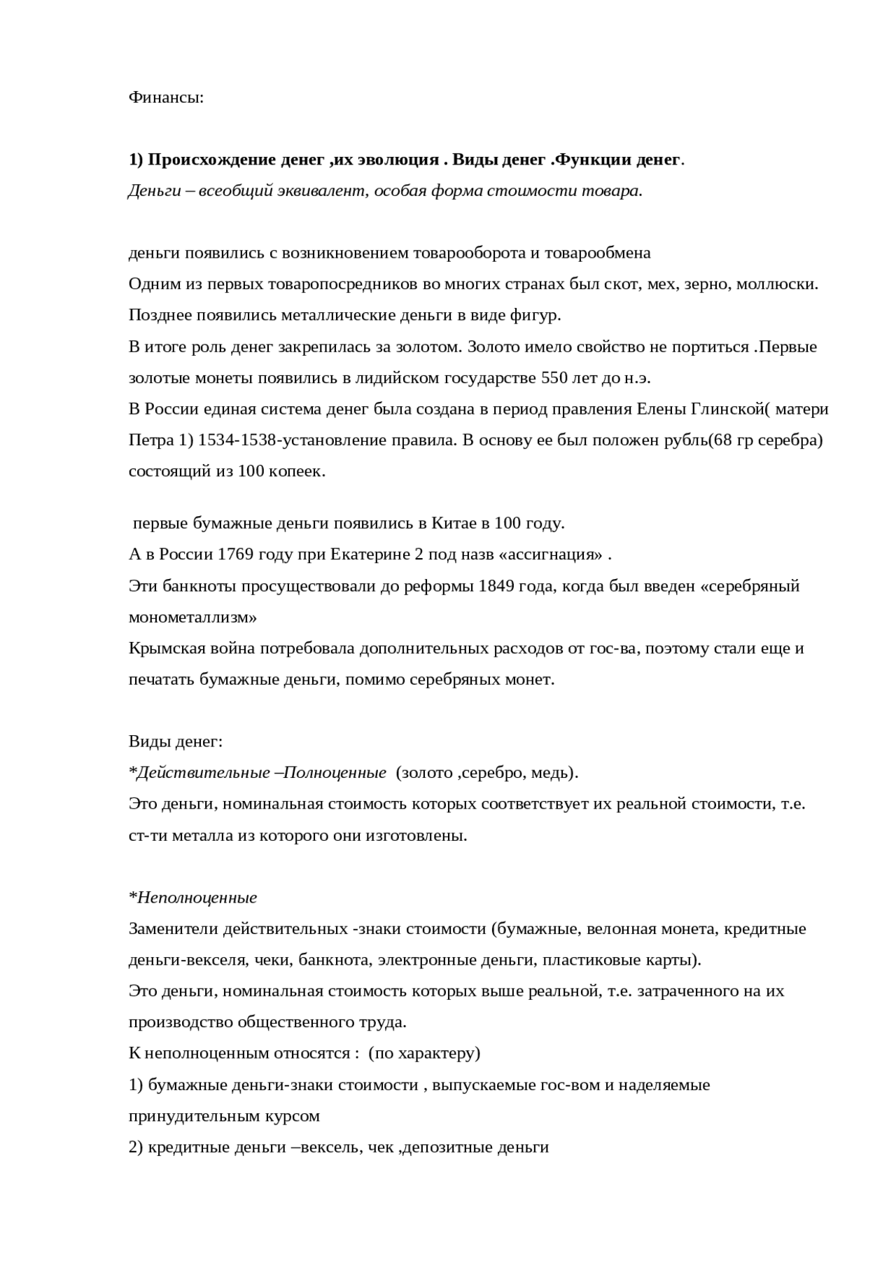 1 курс экзаменбилеты и их ответы Финансы и кредит Docsity