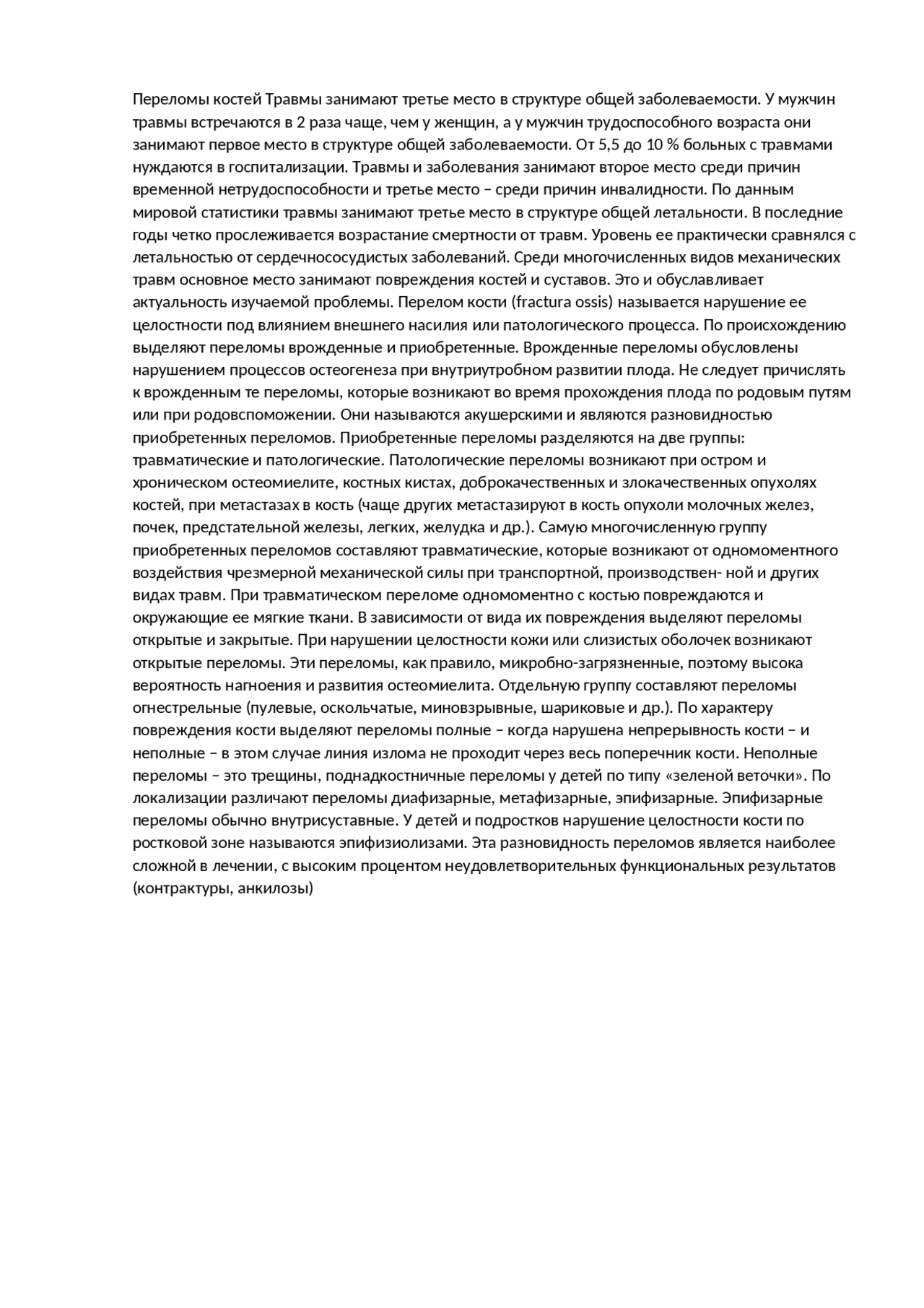 переломы травмы переломы Docsity