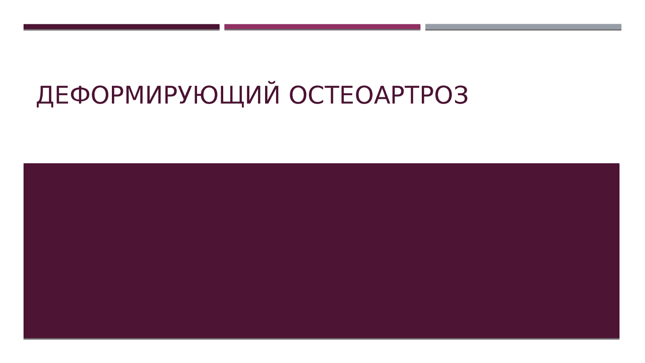 Медицинская реабилитация Docsity