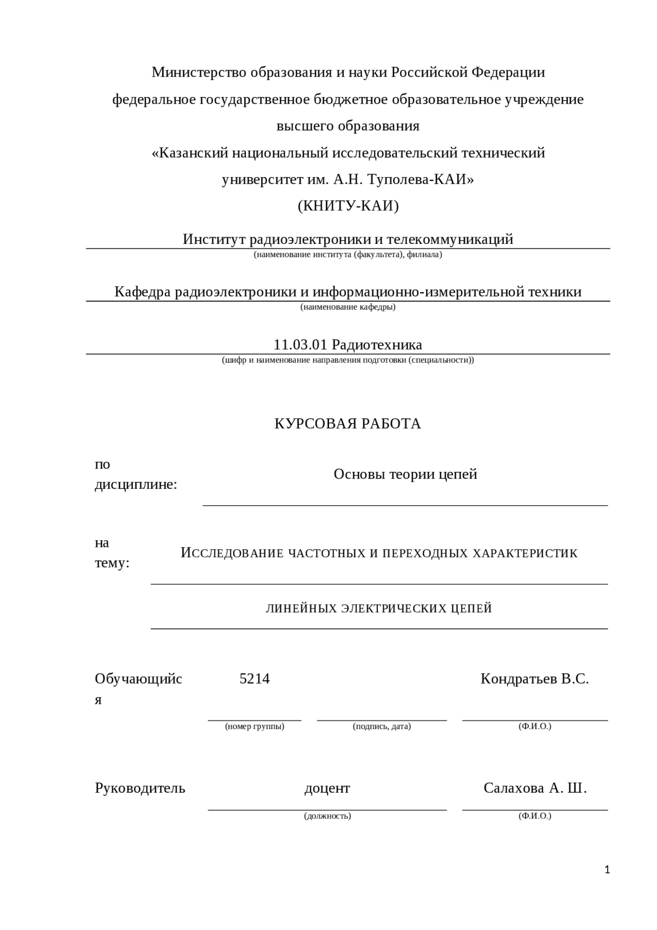 Курсовая Основы теории цепей Docsity