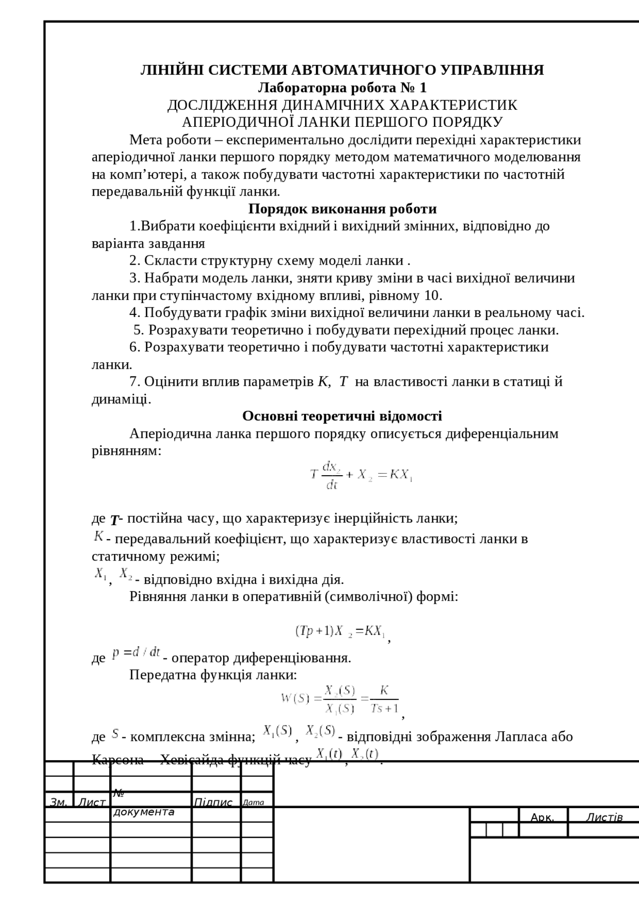Лабораторная работа по ТАУ Docsity