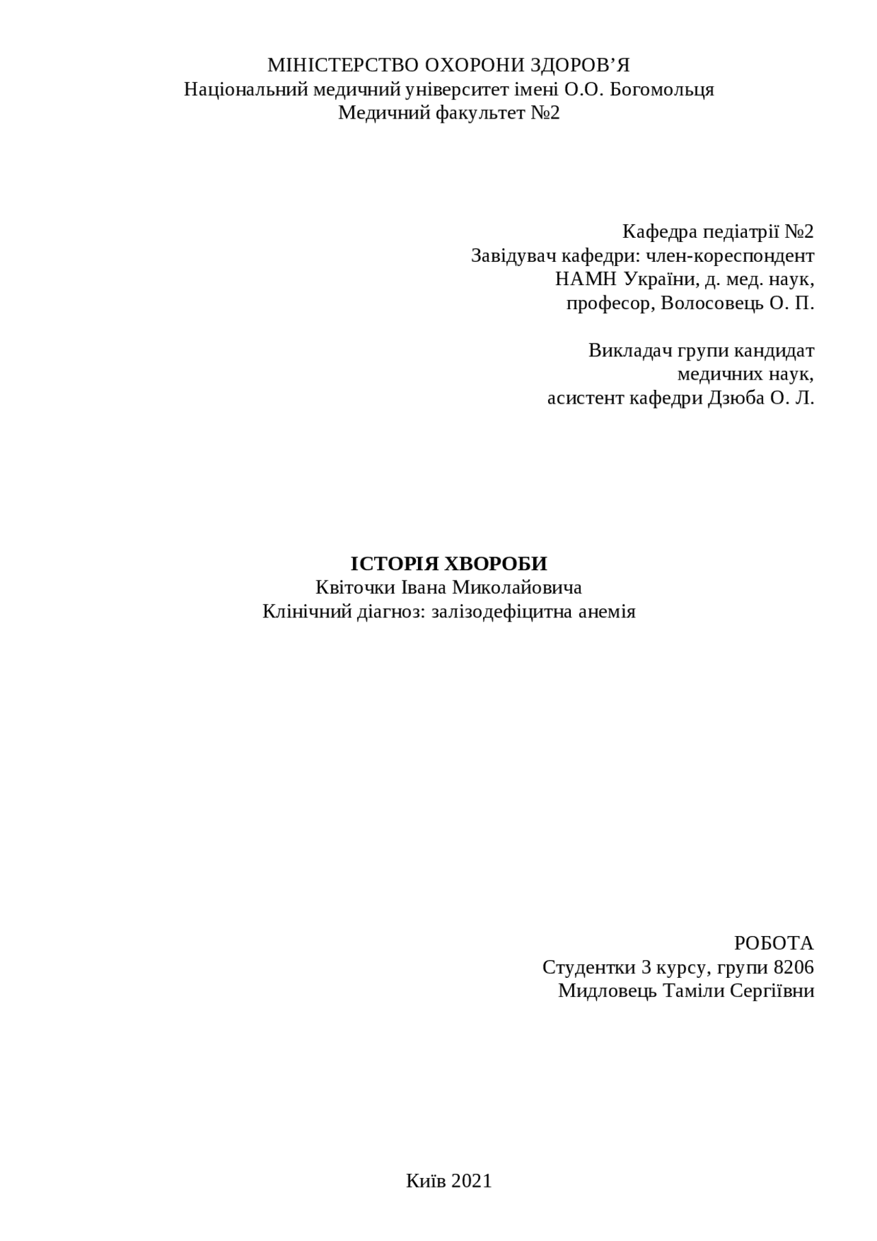 Історія хвороби з педіатрії Docsity