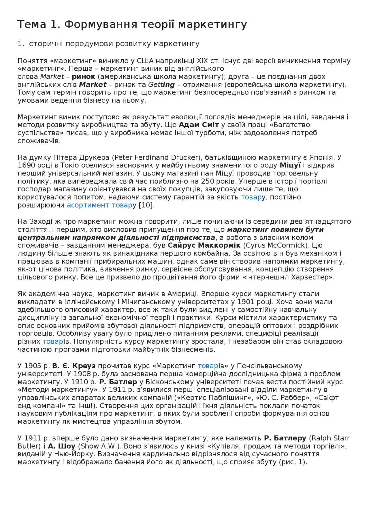 Все лекции по маркетингу Docsity