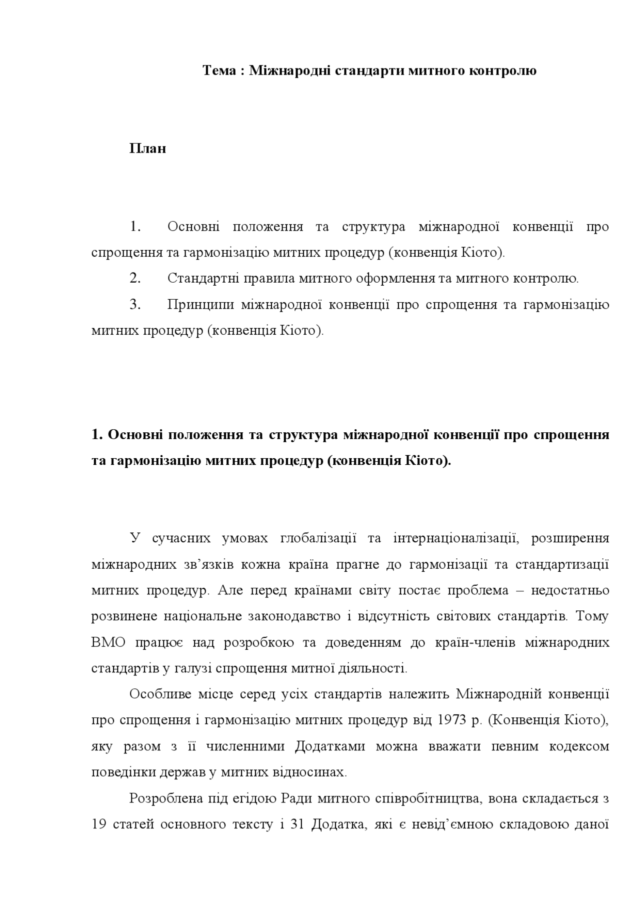 Таможеное управление Docsity