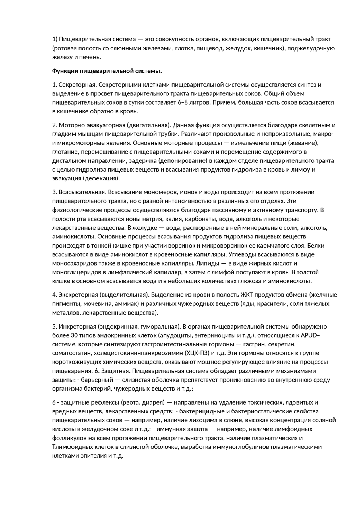 нормальная физиология Docsity