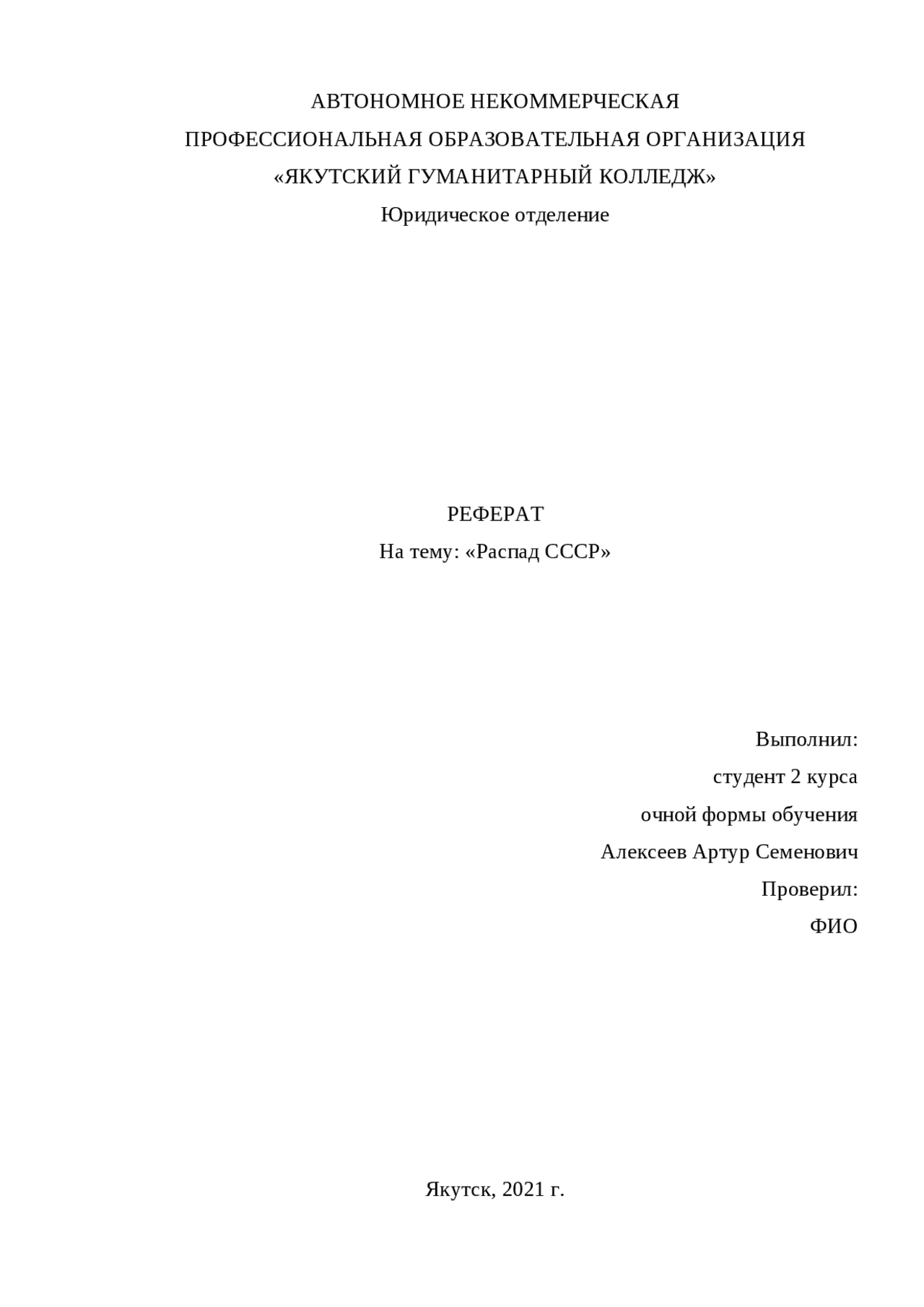 рефератраспад советского союза Docsity