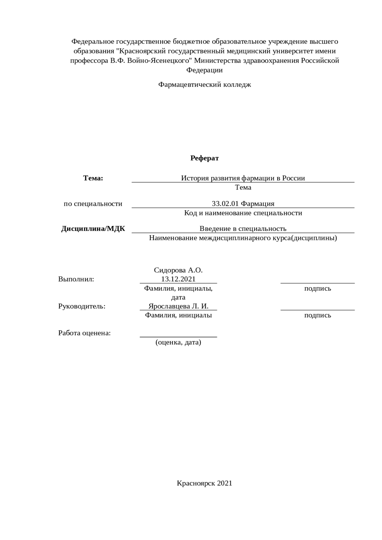 История развития Фармации Docsity