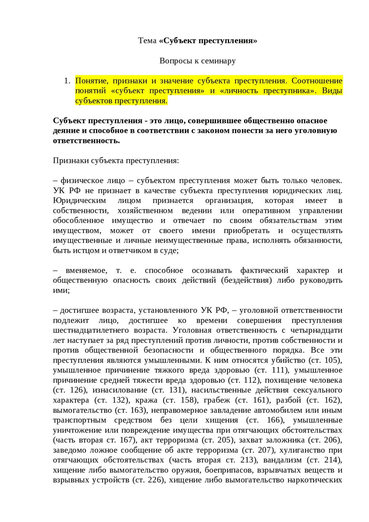 Задачи по уголовному праву Docsity