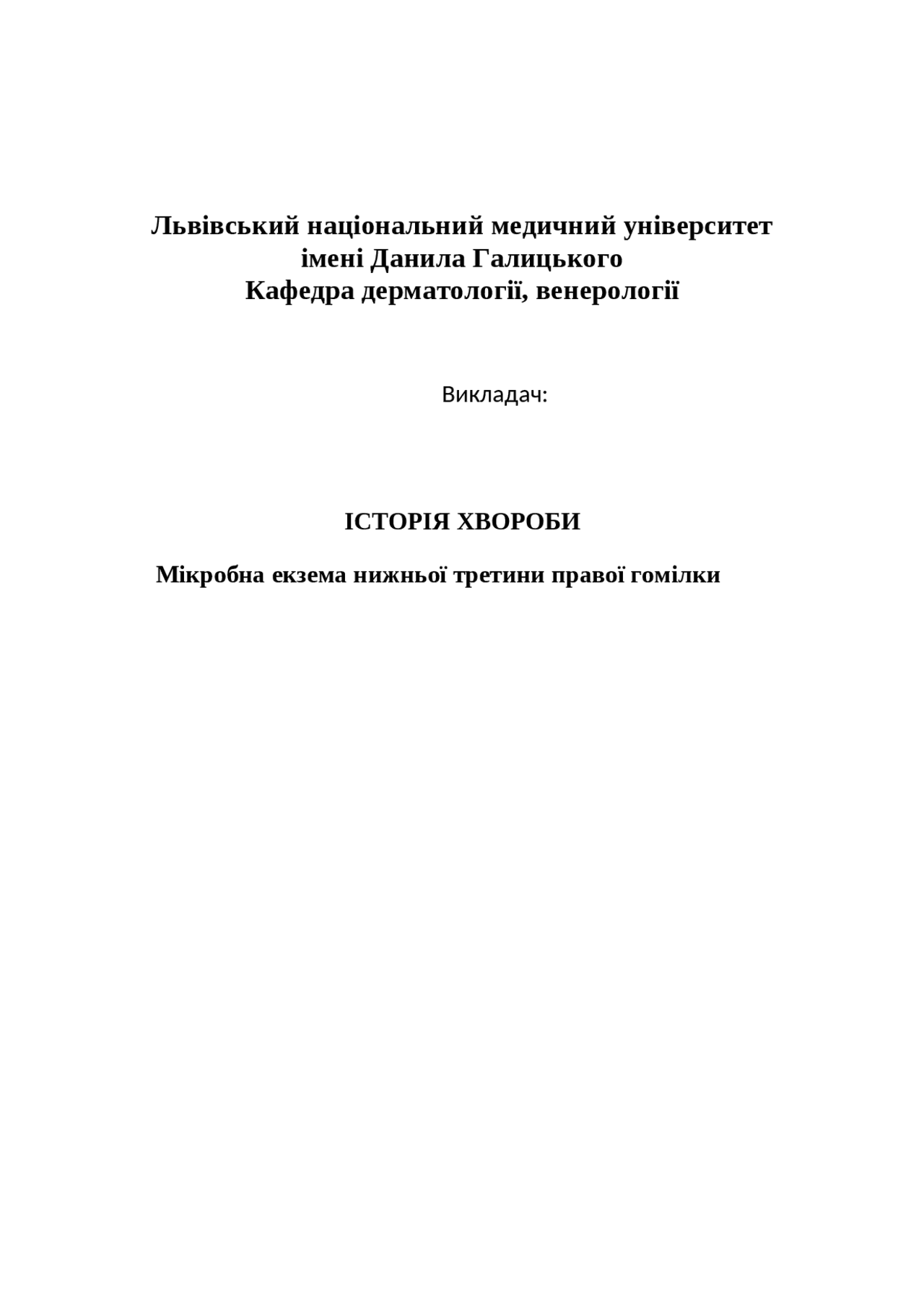 Мікробна екзема нижньої третини гомілки Рефераты Дерматология Docsity