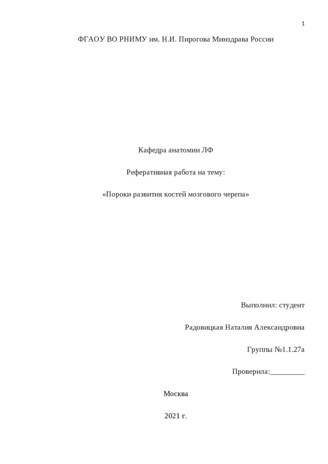 Пороки развития костей мозгового черепа Docsity