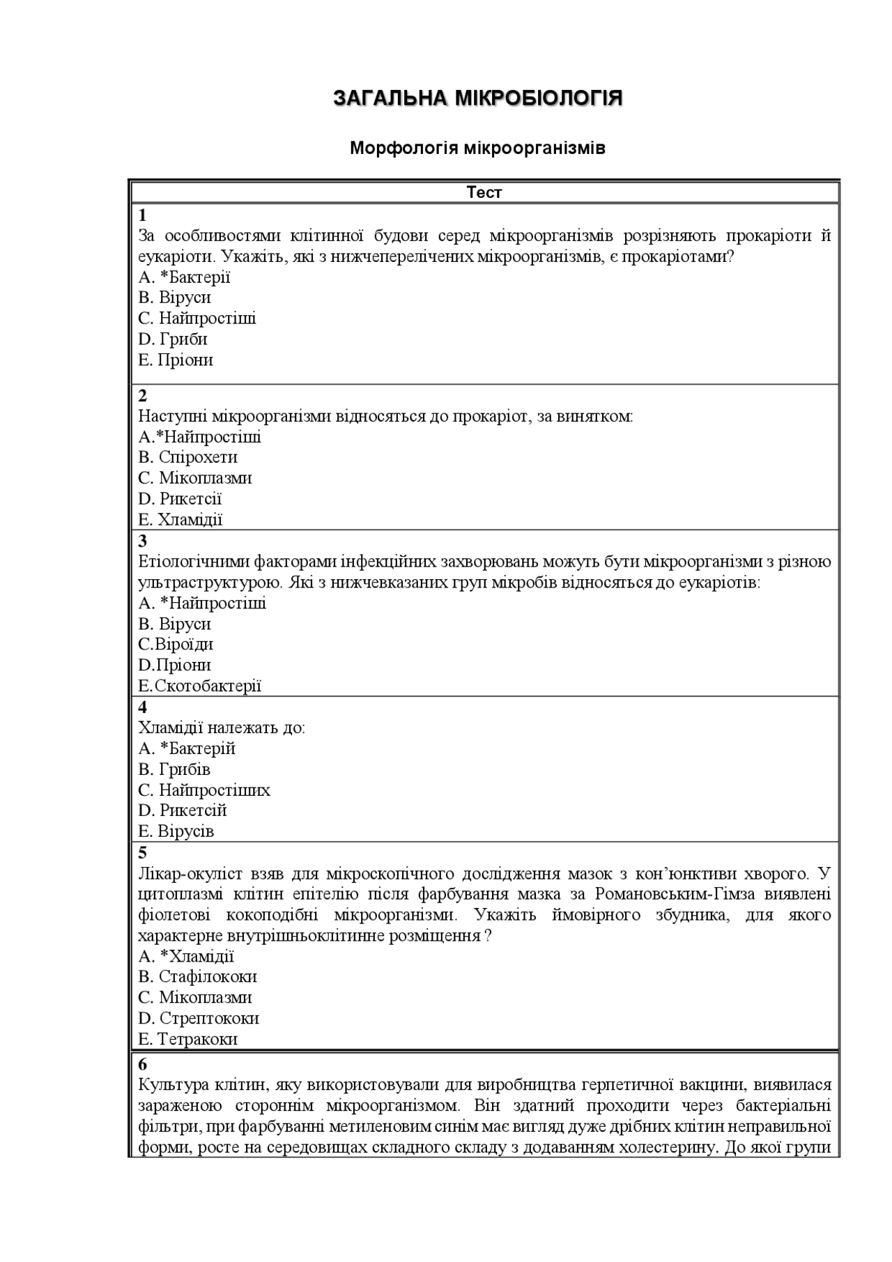микробиология тести крок Docsity