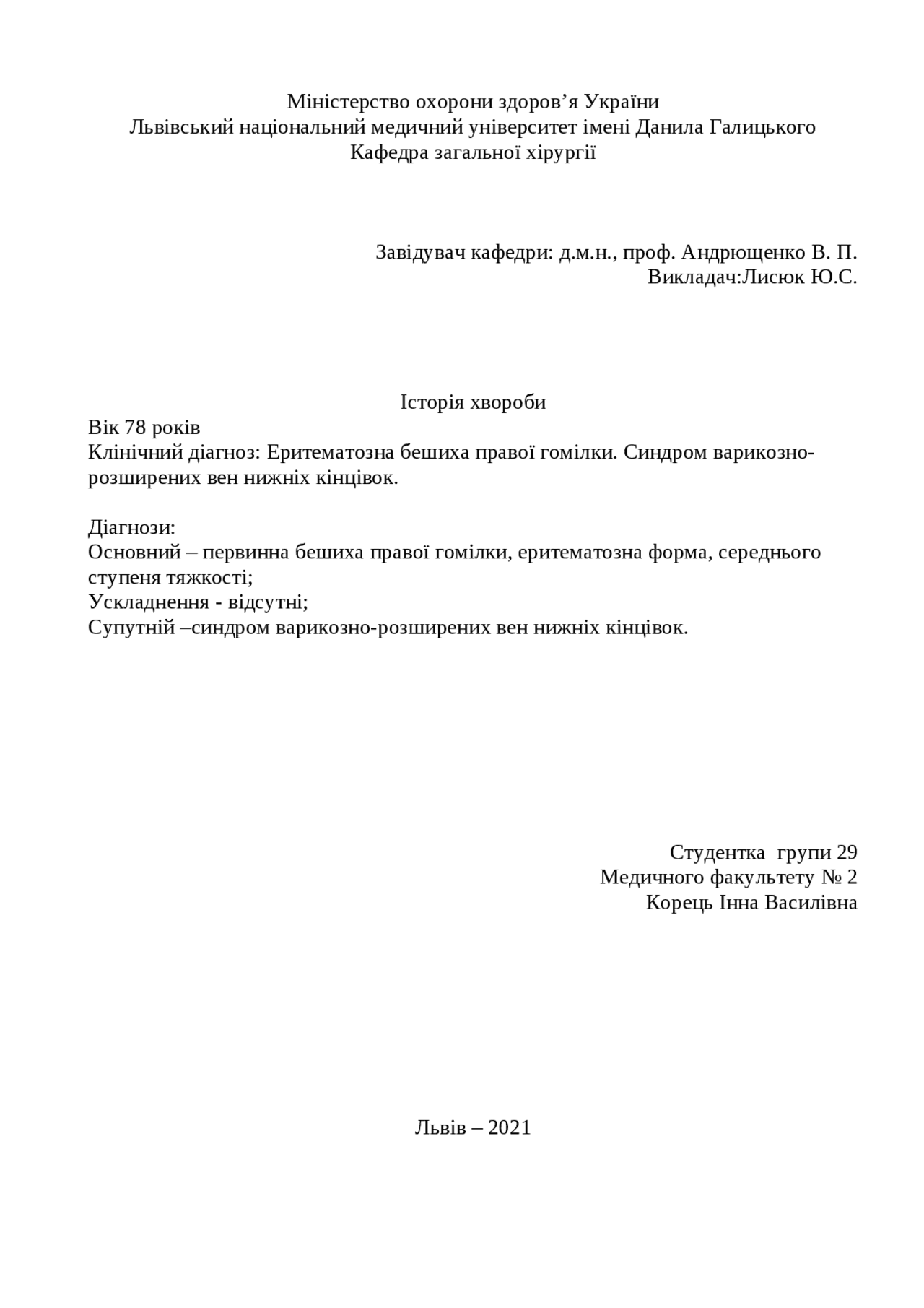Історія хвороби з хірургії4 курсісторія хвороби з дерматології Docsity