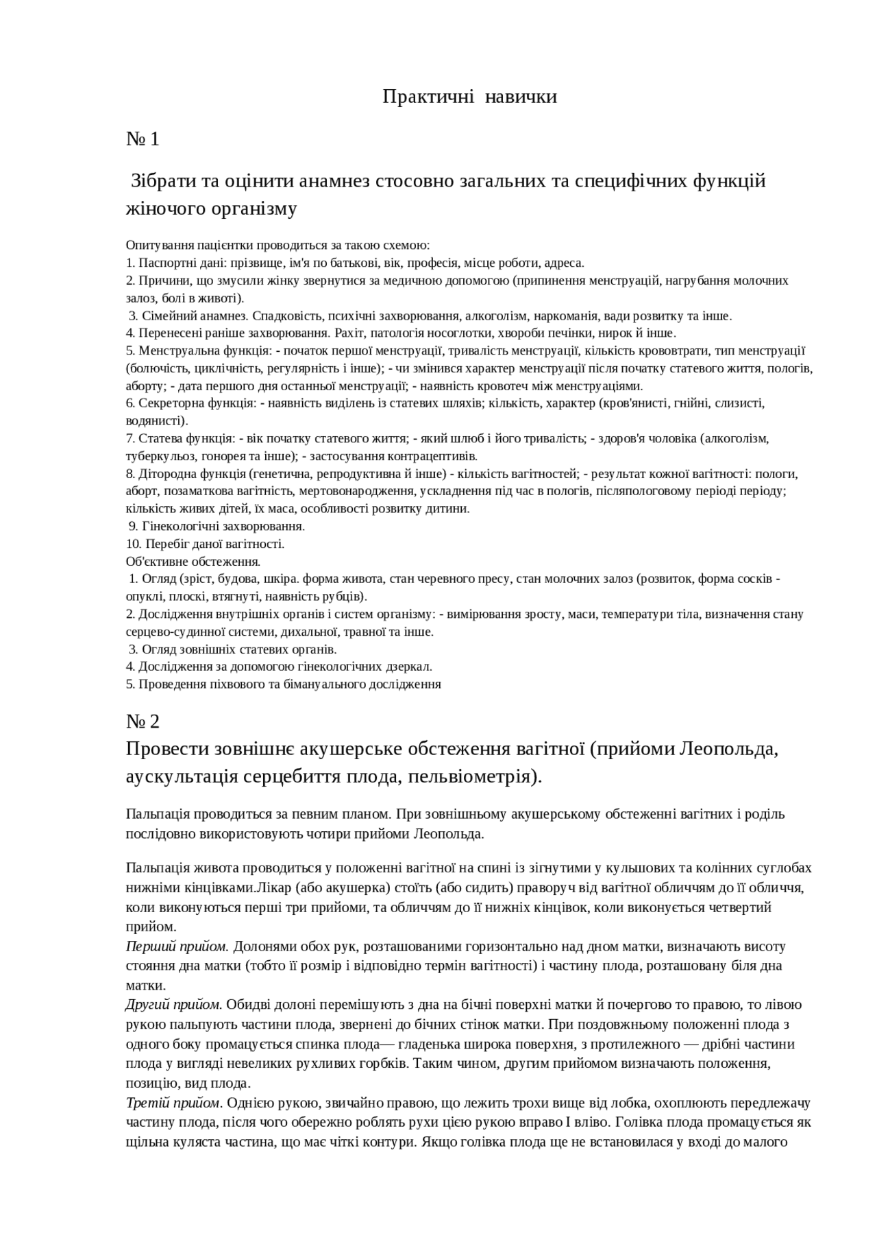 Практичні навички до підсумкового модульного контролю Docsity
