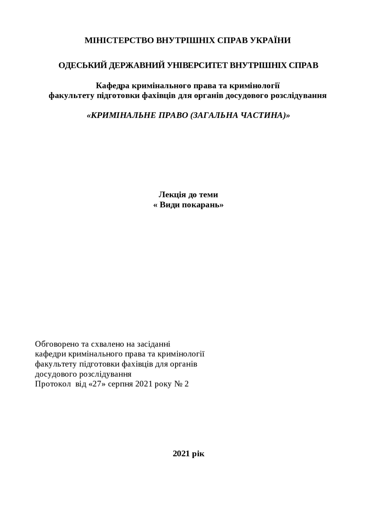 Види покарань Підготовка читання Docsity