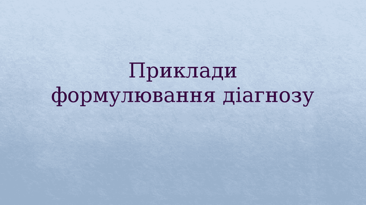 формулирование диагнозов ШКТ Схемы Внутренние болезни Docsity
