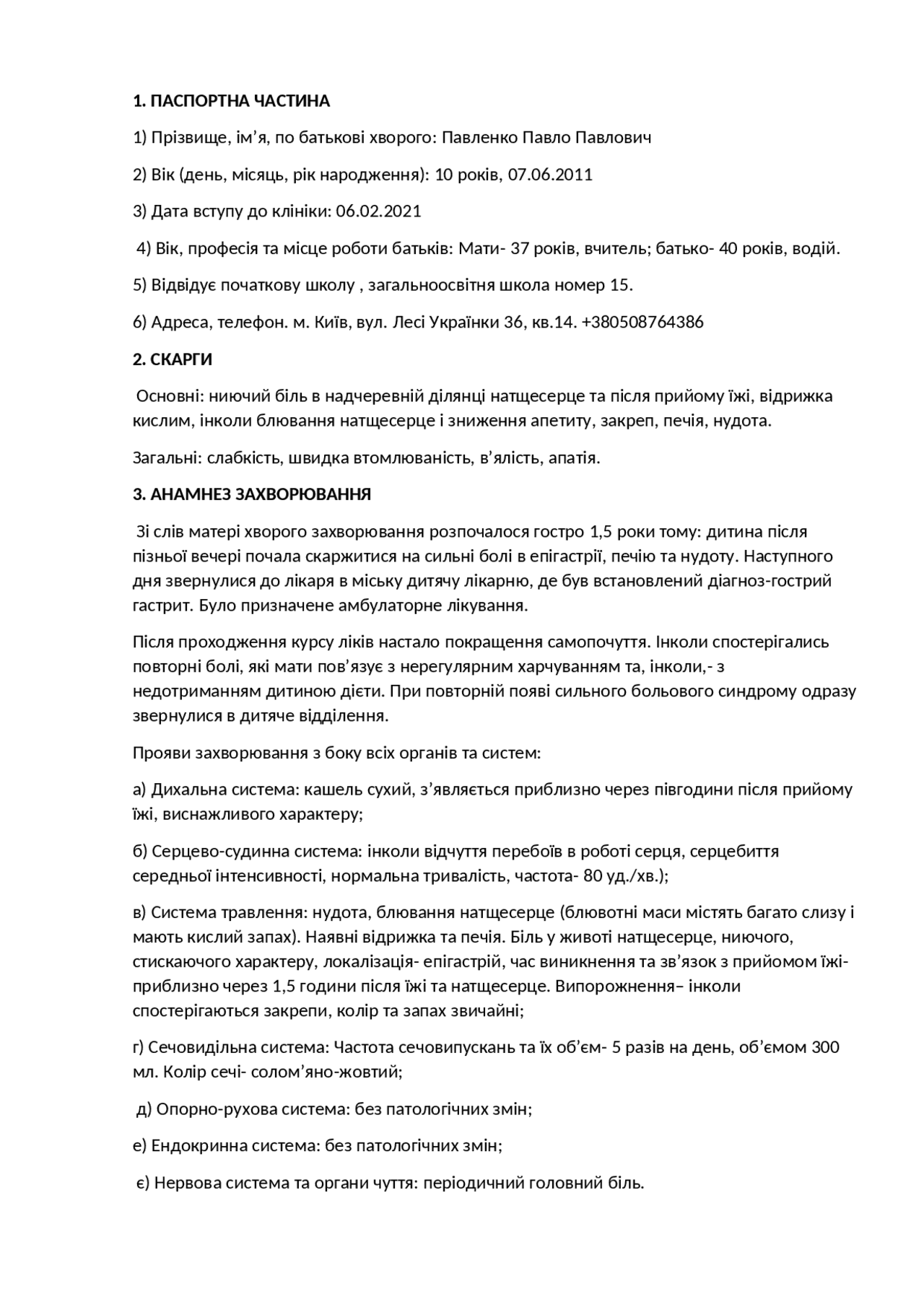 хронічний гастрит педіатрія Схемы Педиатрия Docsity