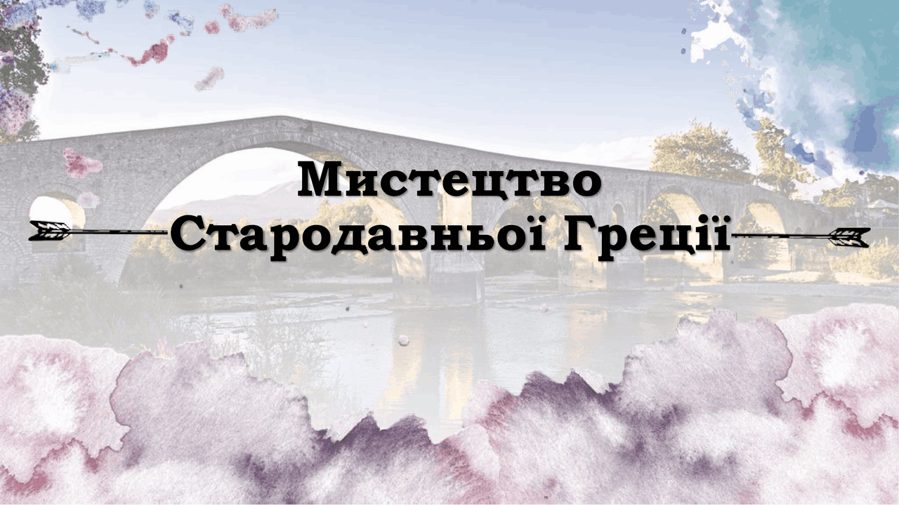 Мистецтво Стародавньої Греції Docsity