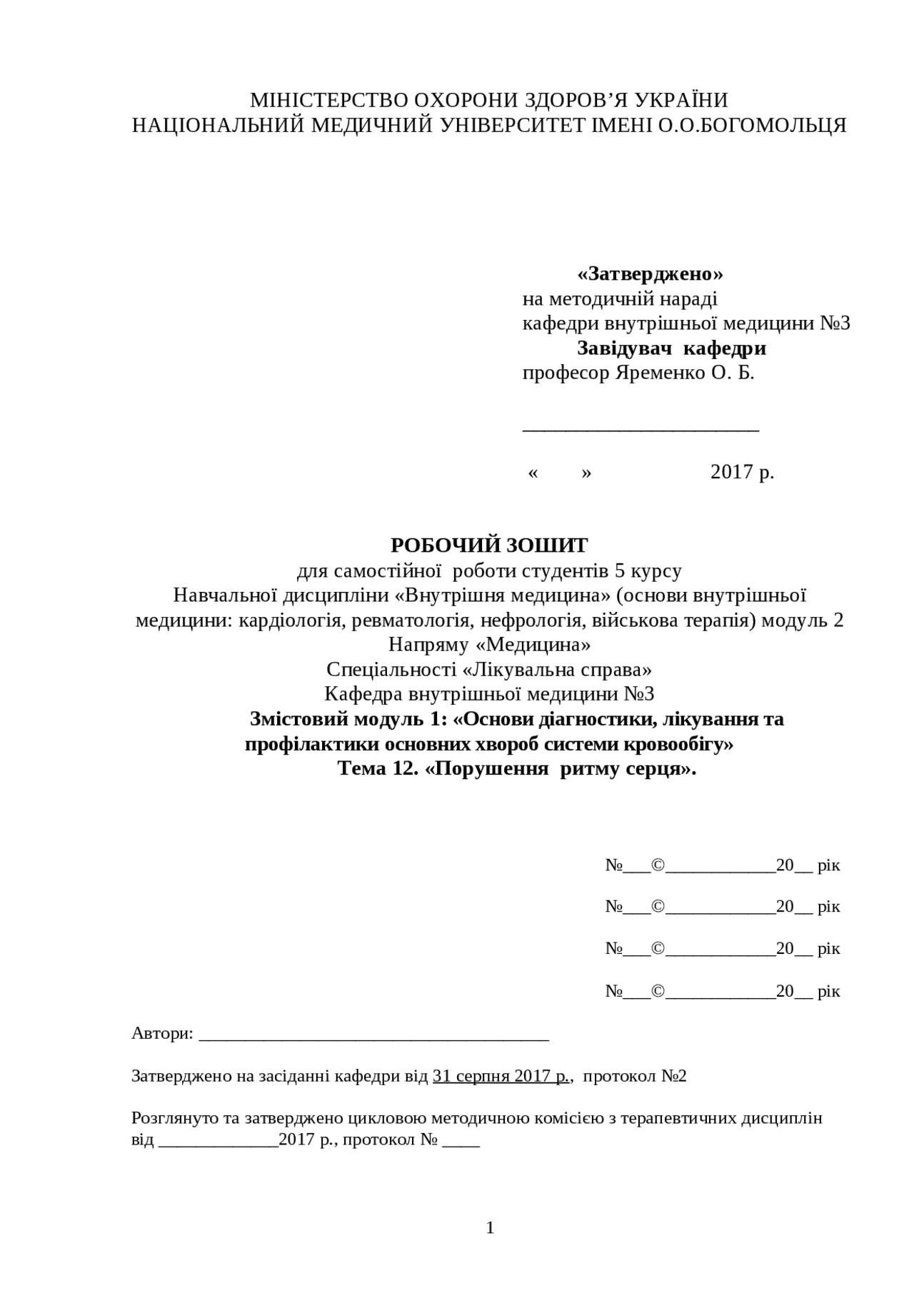 Робочий зошит з терапії Docsity