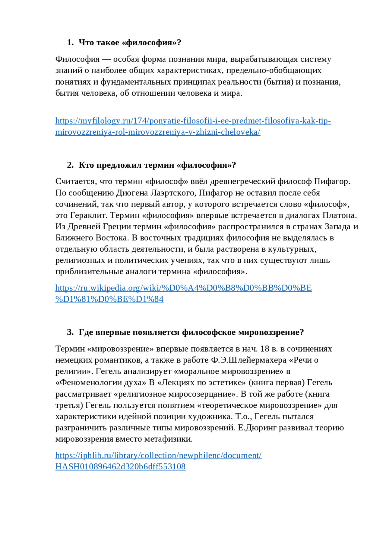 задание по философии раздел 1 Docsity