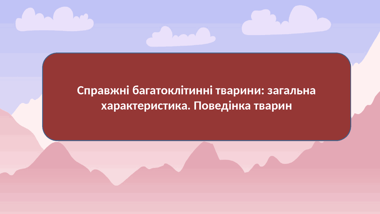 Презентации к биологии Docsity