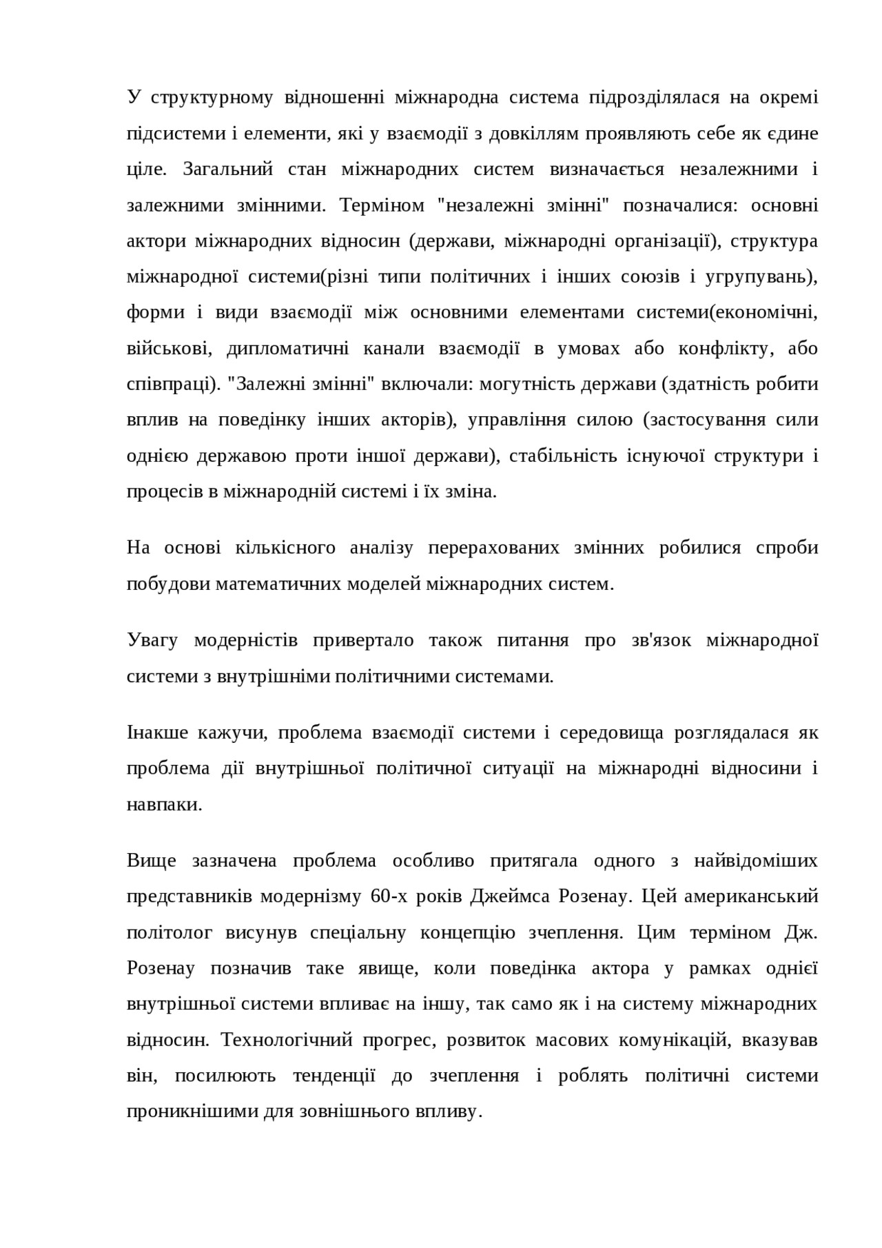Концепция Джеймса Розенау доклад Docsity