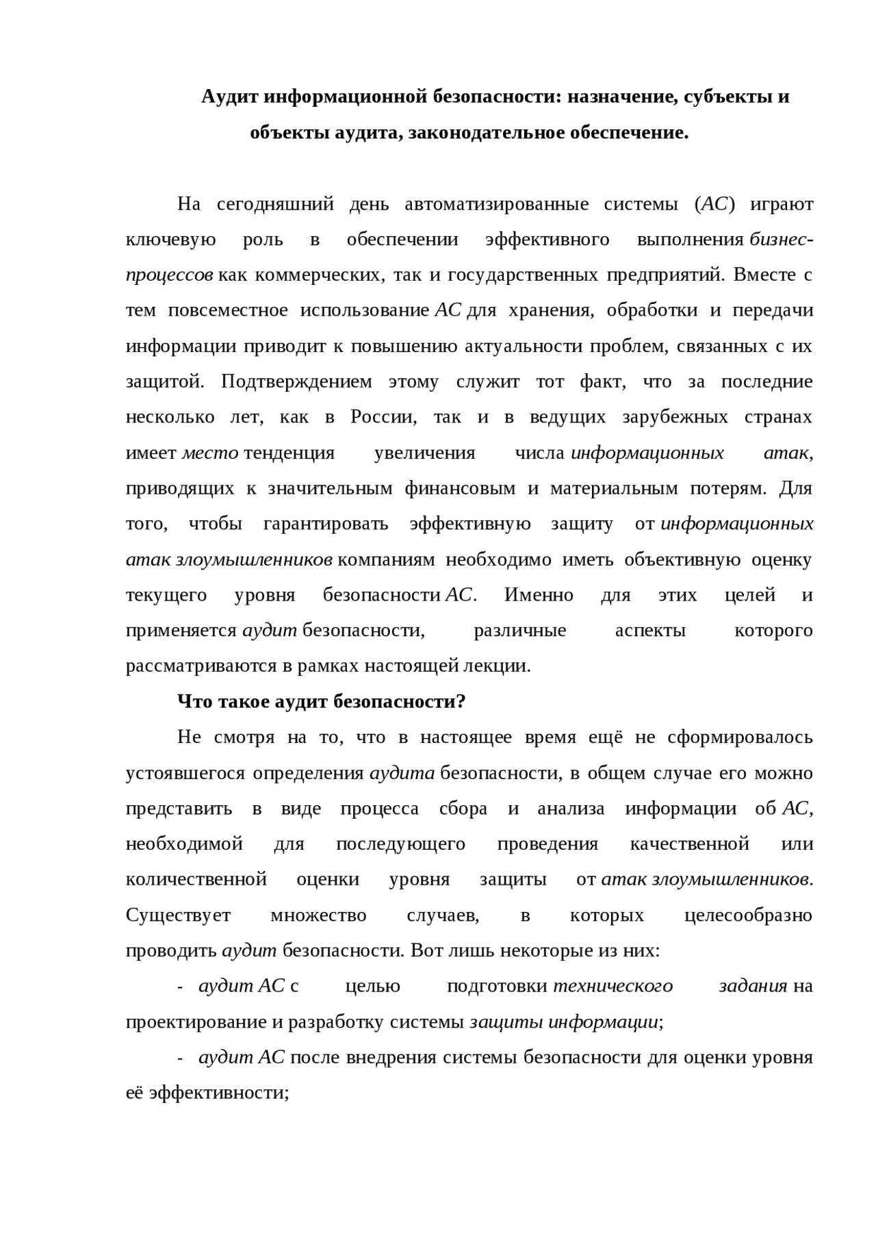 Аудит информационной безопасности Docsity
