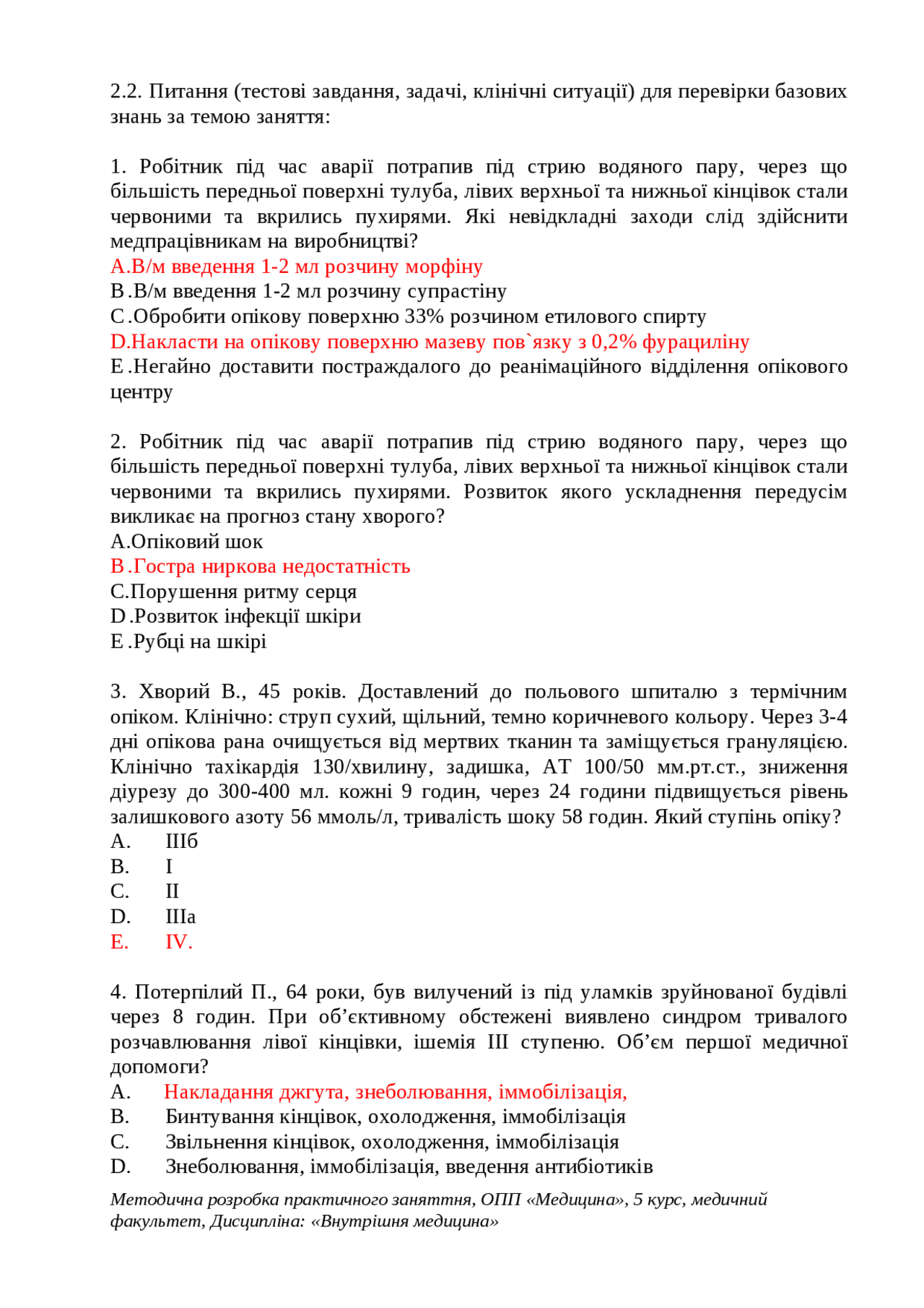 задания тесты по терапии Docsity