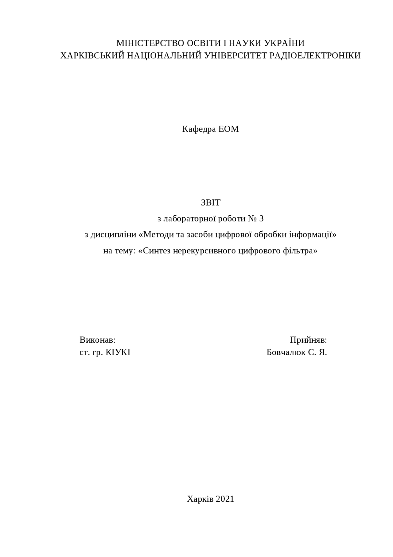 Лабораторная работа ЦОС Docsity