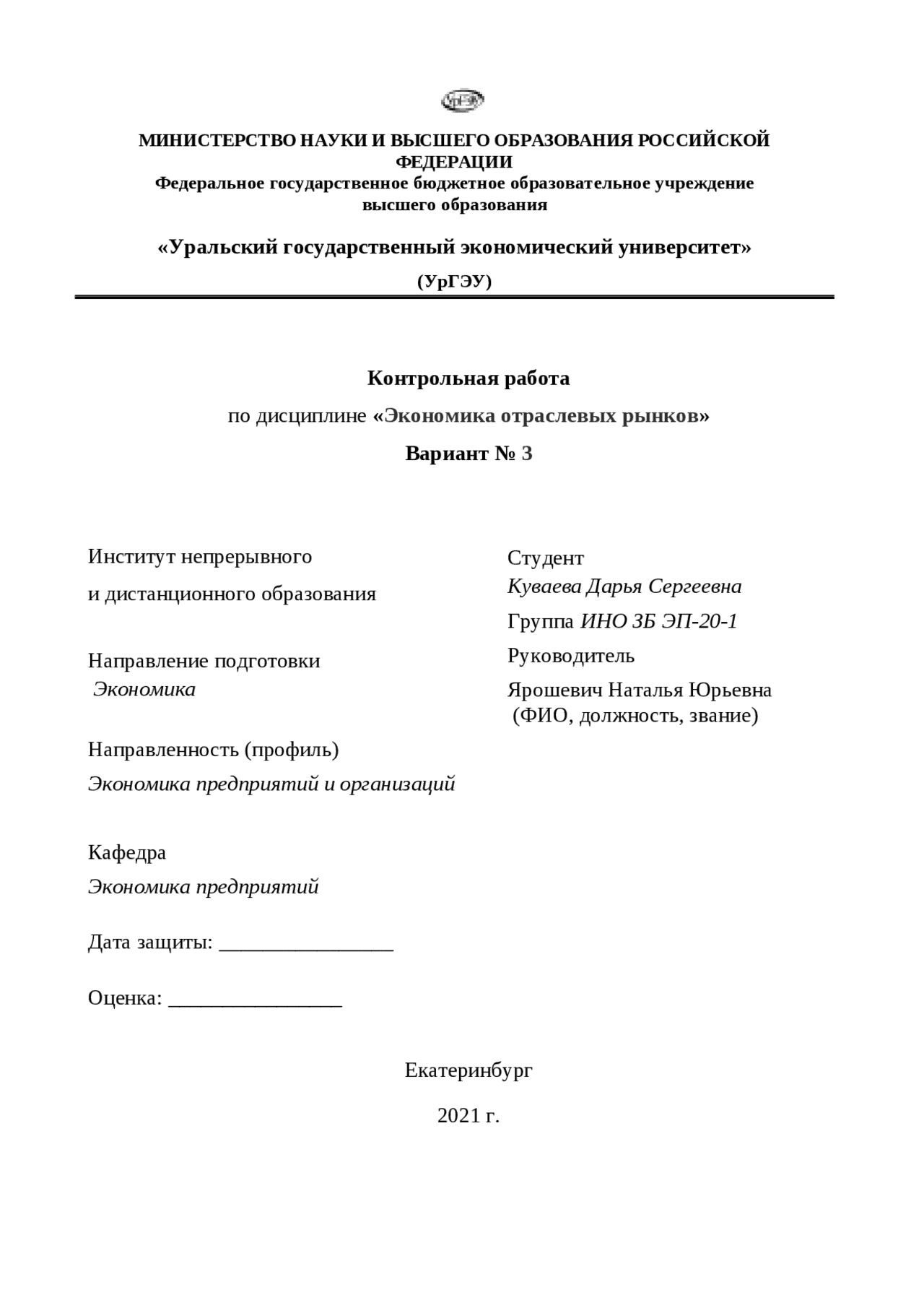 Экономика промышленности Docsity