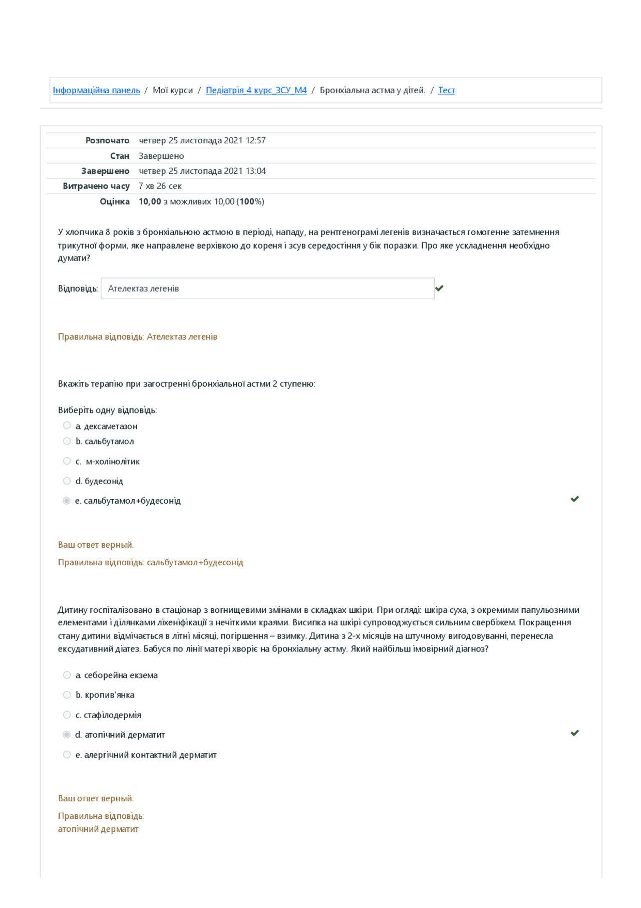 Бронхіальна астма у дітей тести педіатрія Docsity