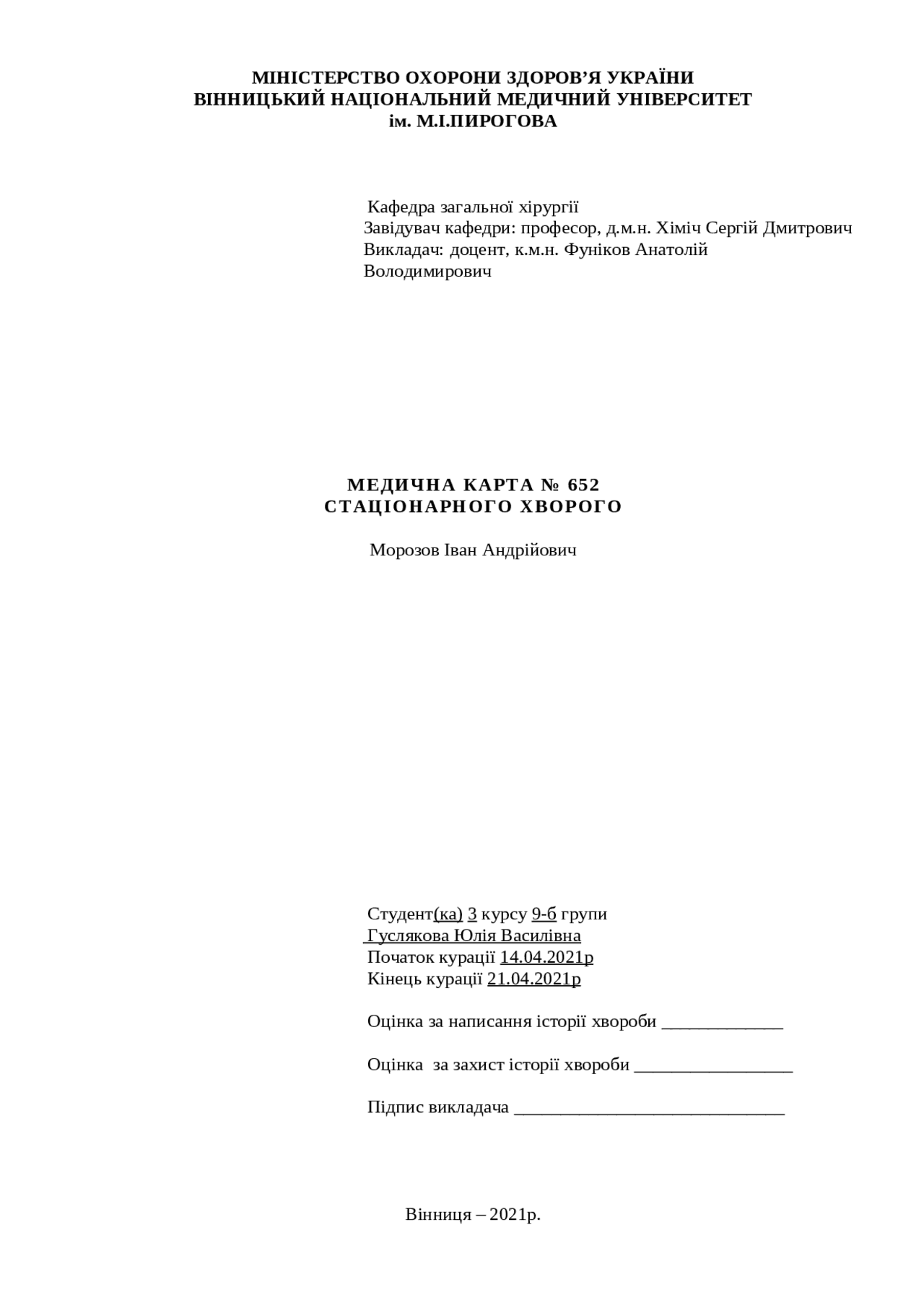 История болезни Посттромбофлебитический синдром Docsity